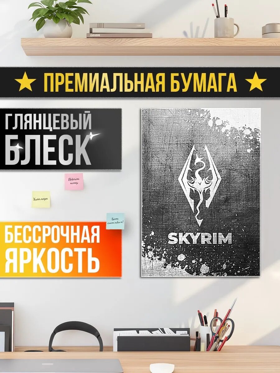 Постер на стену Skyrim - grey gradient — фото 1
