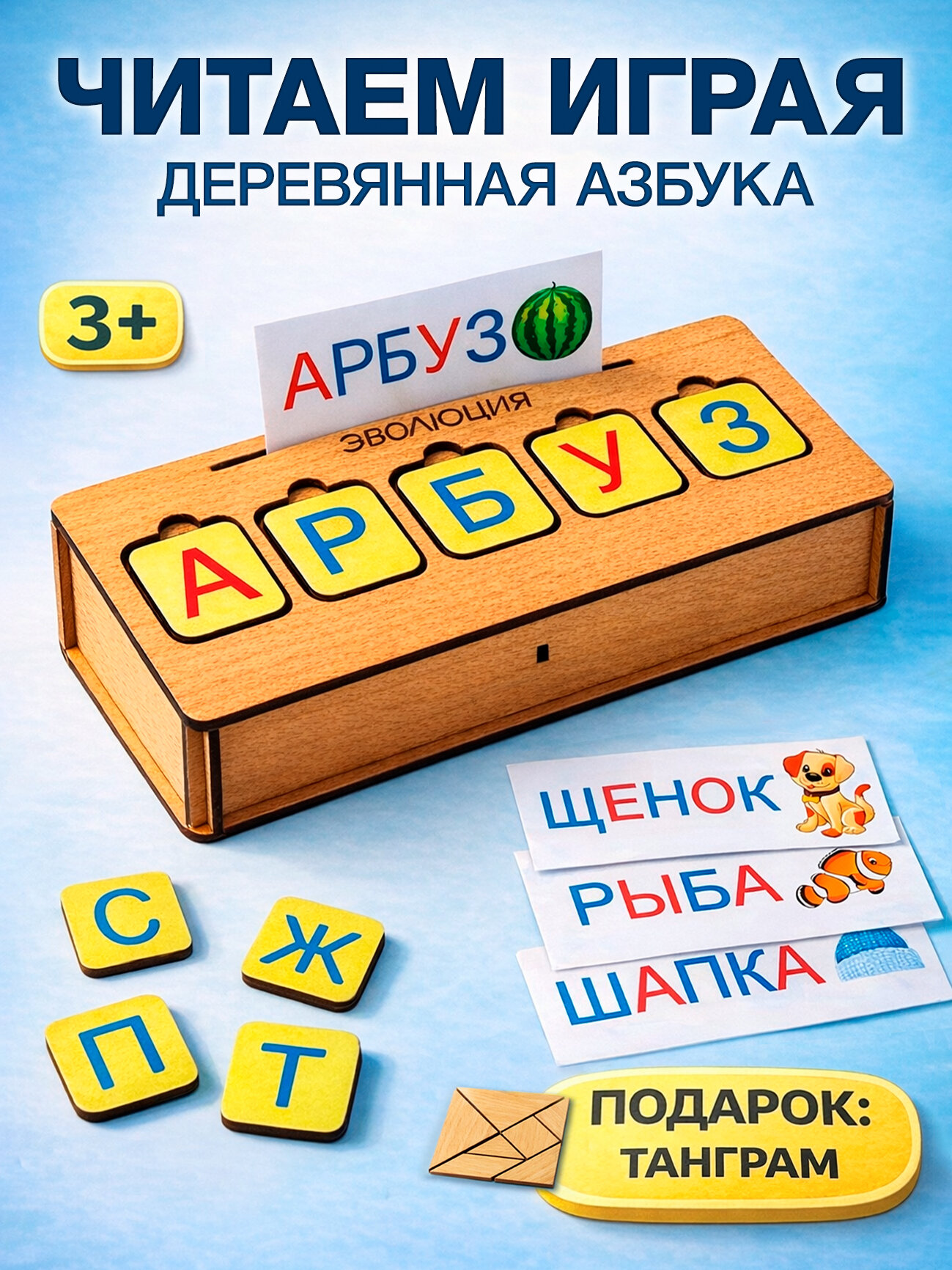 Азбука алфавит буквы развивающая игрушка деревянная