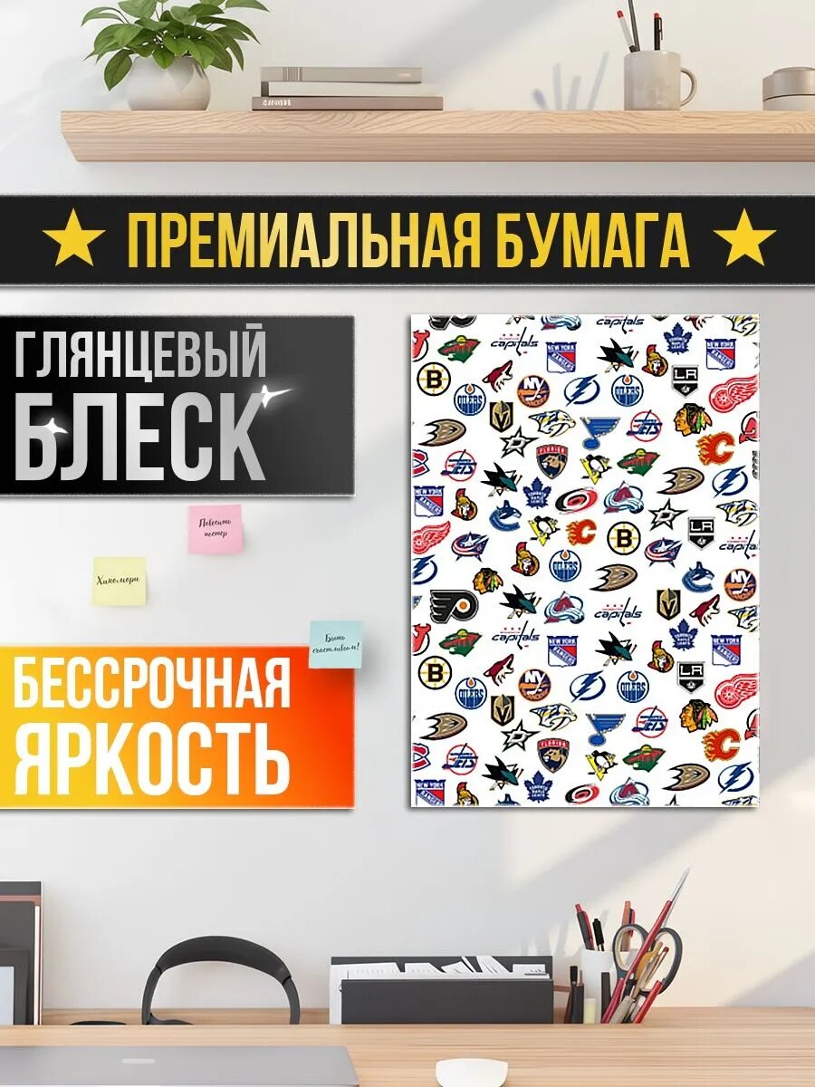 Постер на стену NHL pattern НХЛ — фото 1