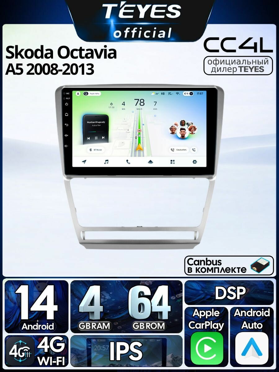 Магнитола Skoda Octavia 2 A5 (Серая) 2008-2013 Teyes CC4L 4/64GB, штатная магнитола, IPS, DSP,4G, Wi-Fi
