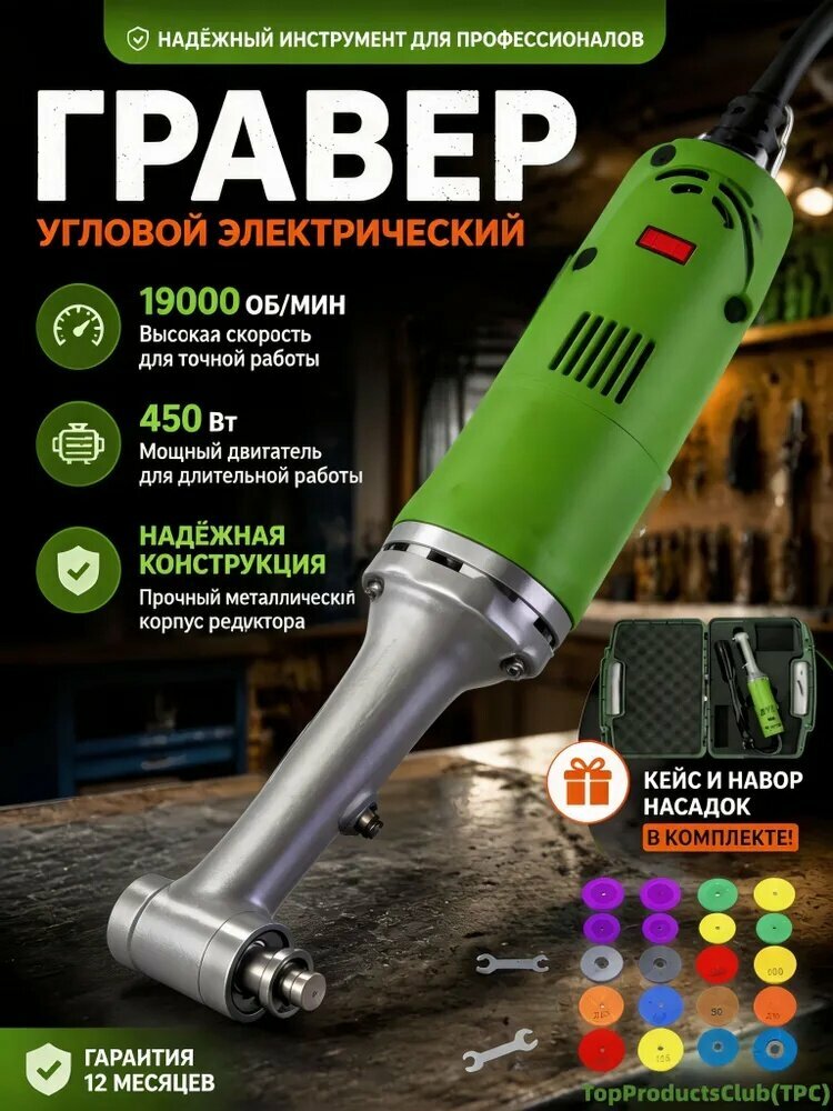 Гравер угловой с усиленным валом зеленый 450 Вт