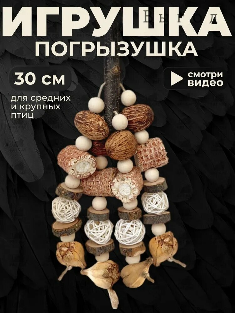 Игрушка для животных