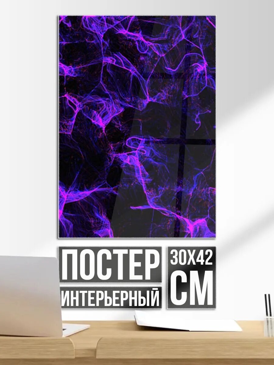 Постер на стену Purple digital smoke neon