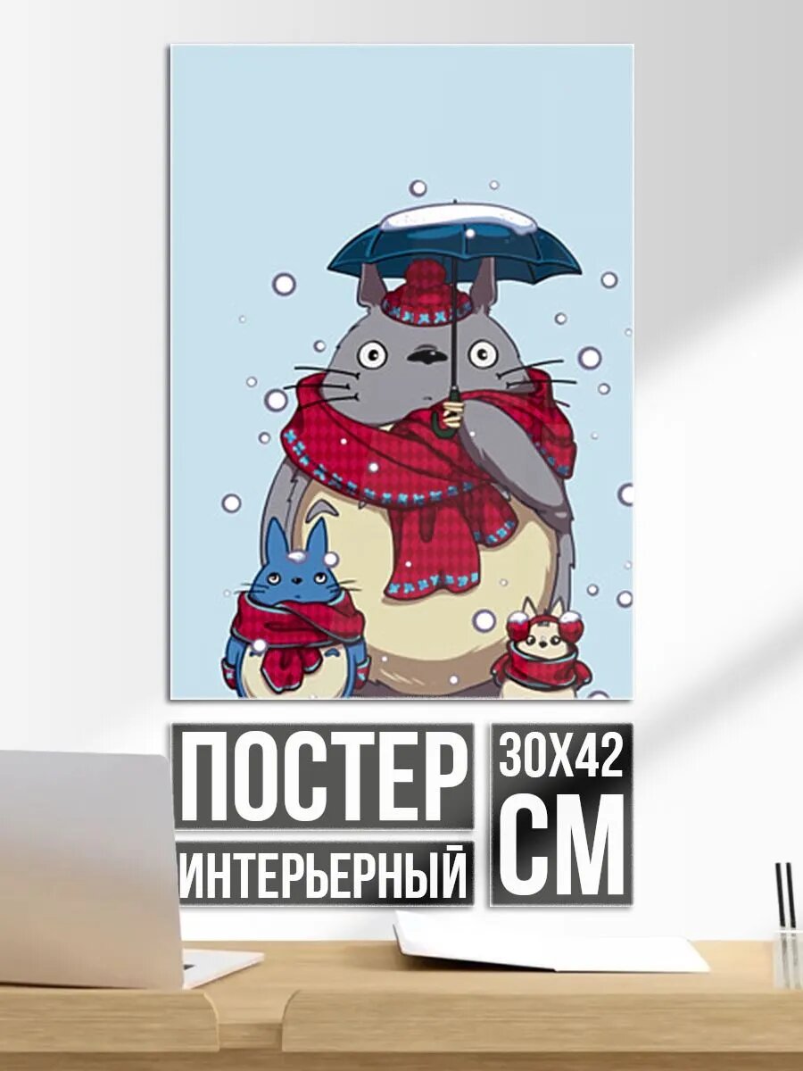 Постер на стену Мой сосед Тоторо