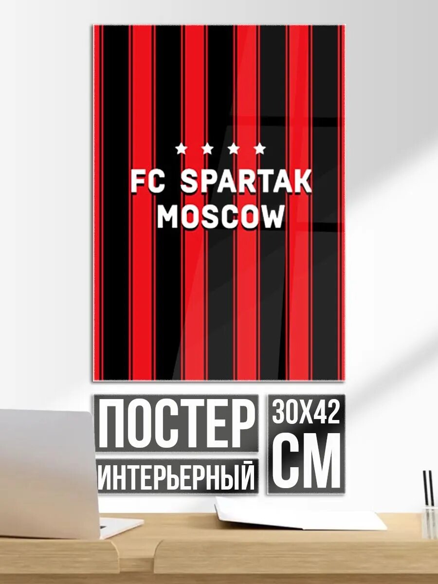 Постер на стену FC Spartak Moscow 1922