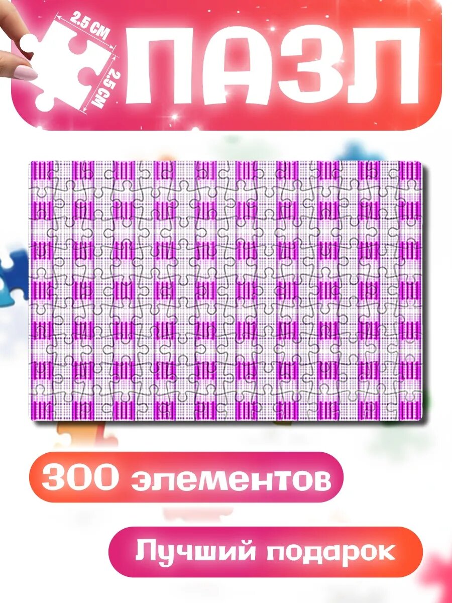 Пазлы для детей и взрослых Color pink and white