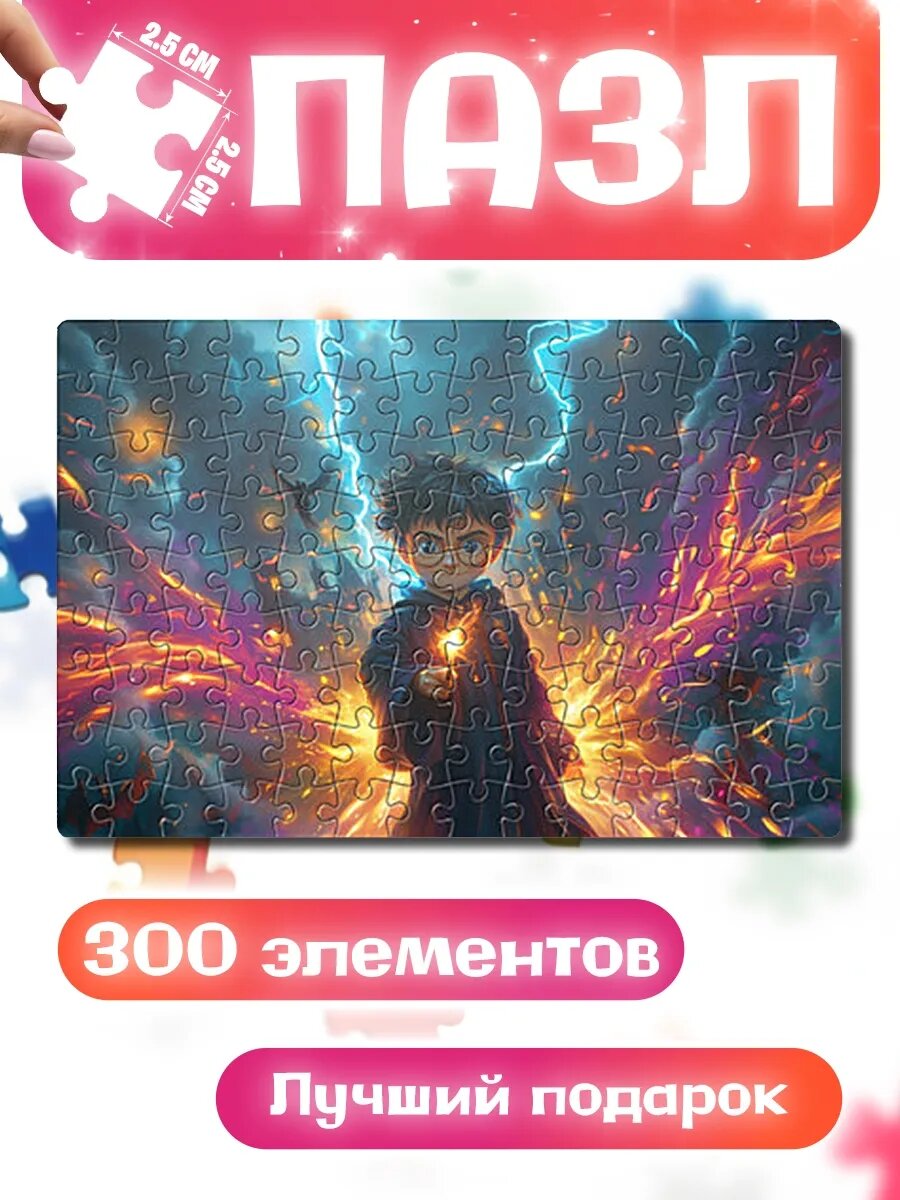 Пазлы для детей и взрослых Гарри Поттер с волшебной палочкой