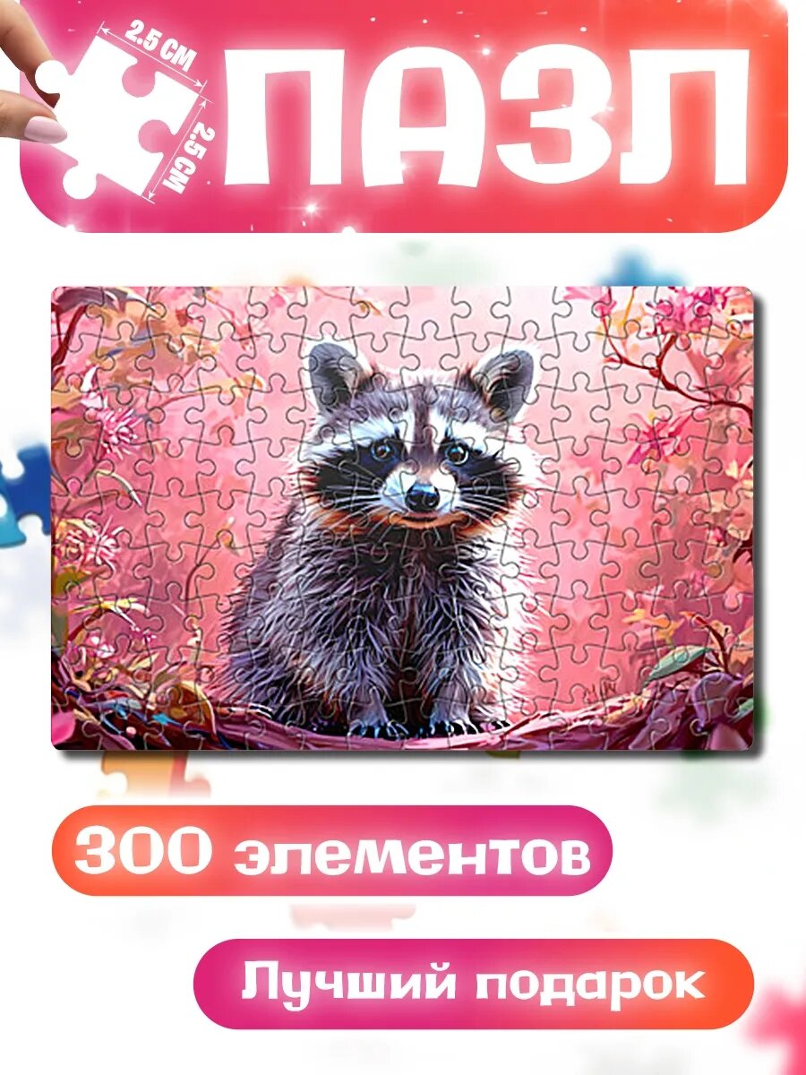 Пазлы для детей и взрослых Енот в розовом лесу