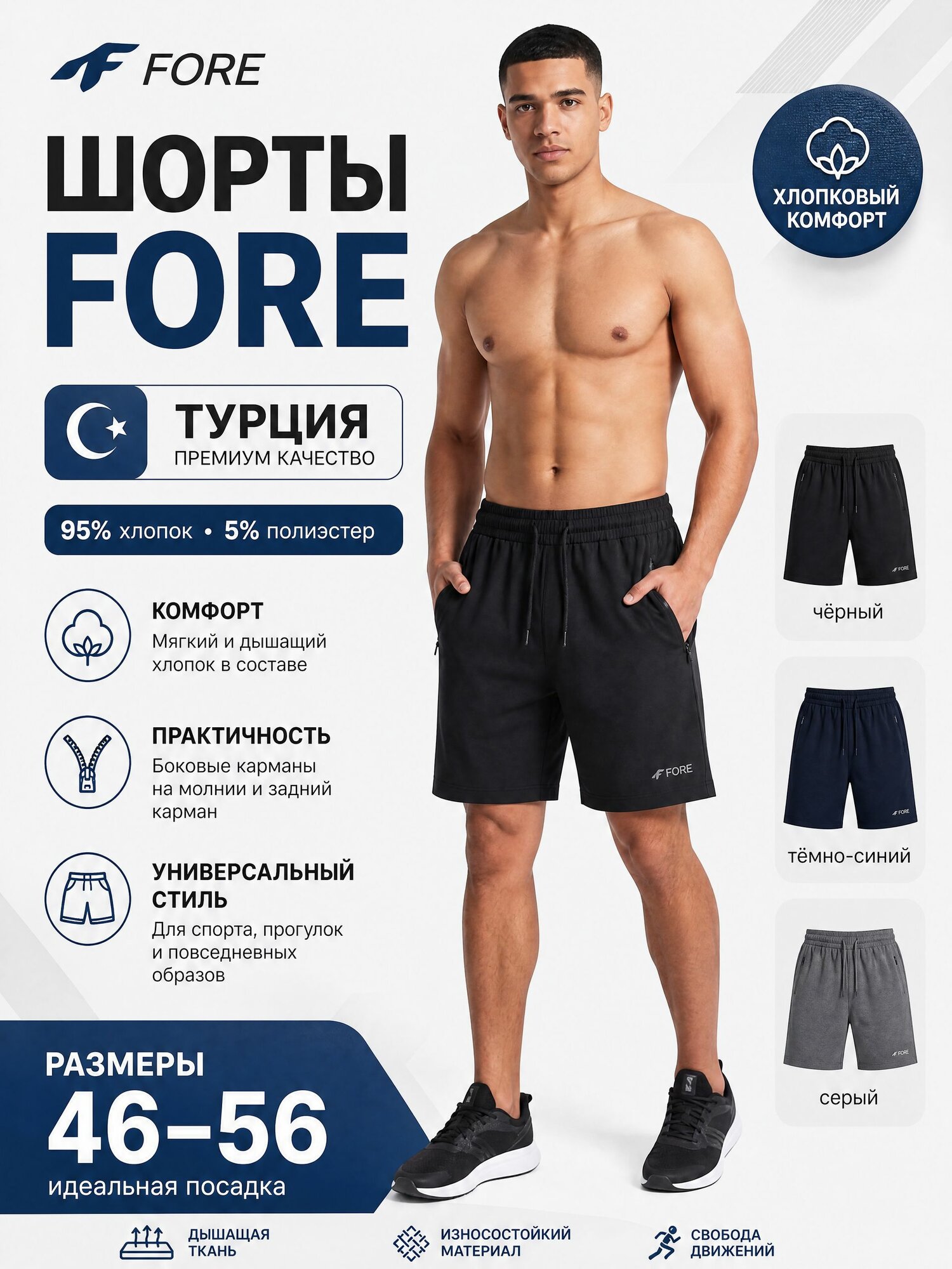 Шорты