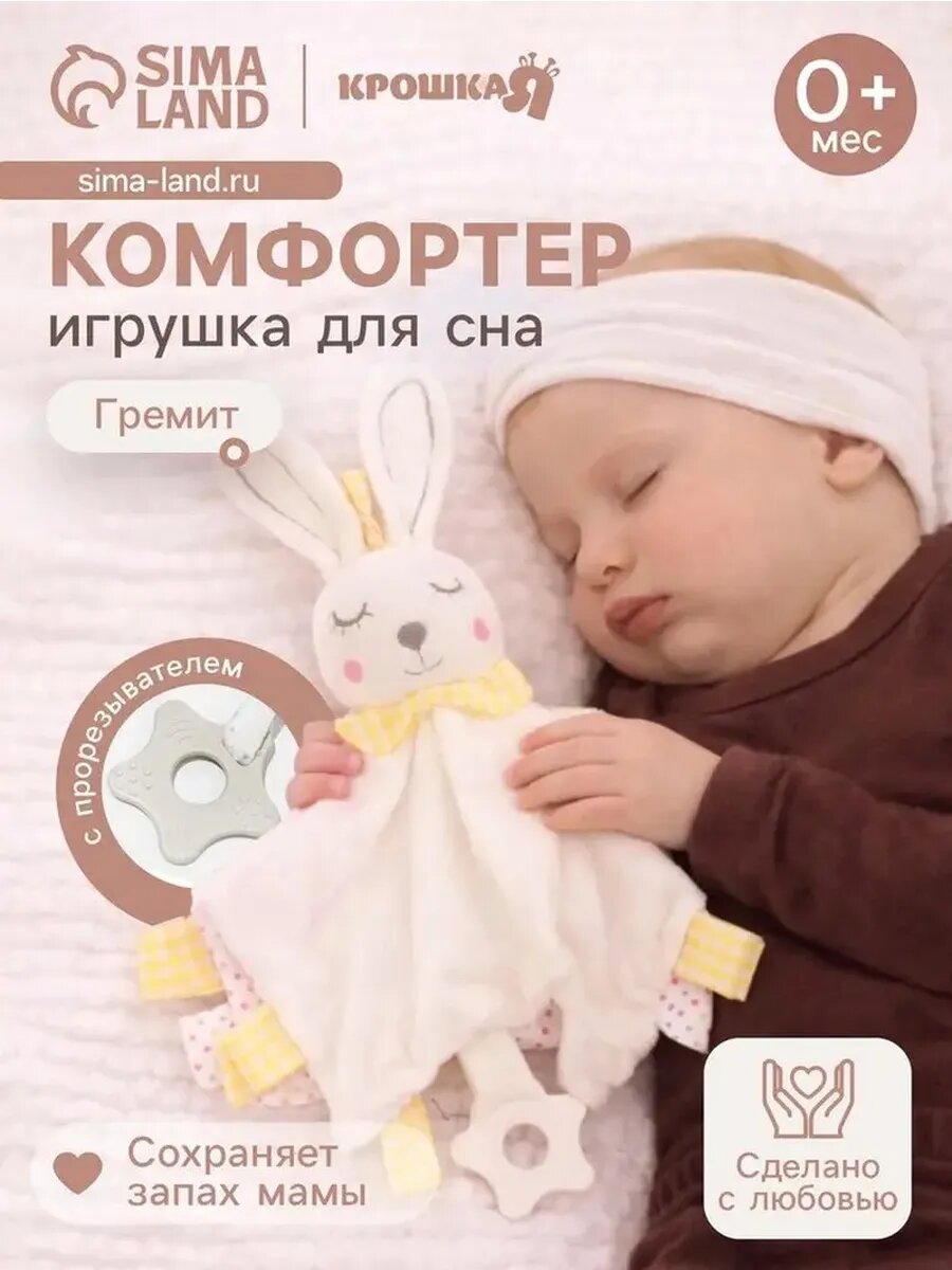 Мягкий комфортер для малышей в форме зайки