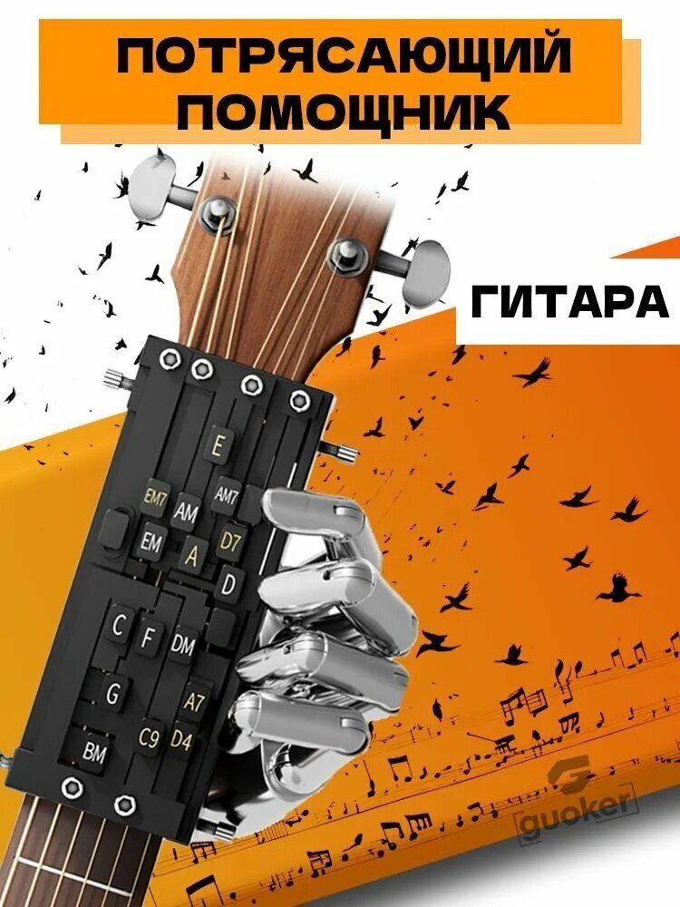 Аксессуар для струнных инструментов
