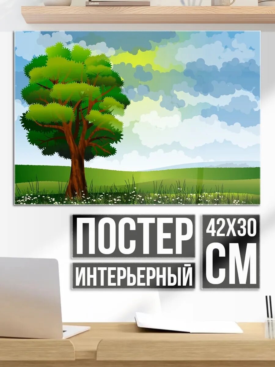 Плакат постер Одинокое дерево в поле
