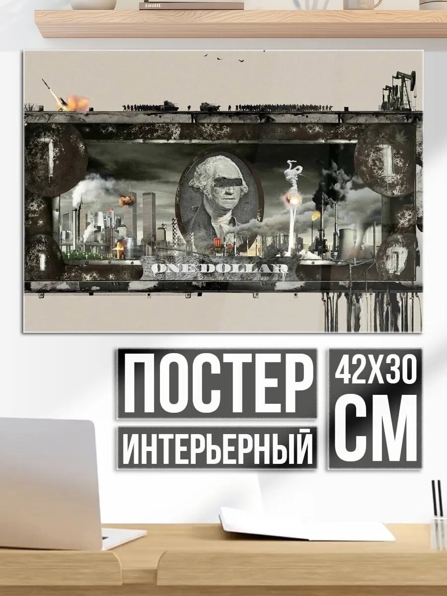 Плакат постер Один доллар арт