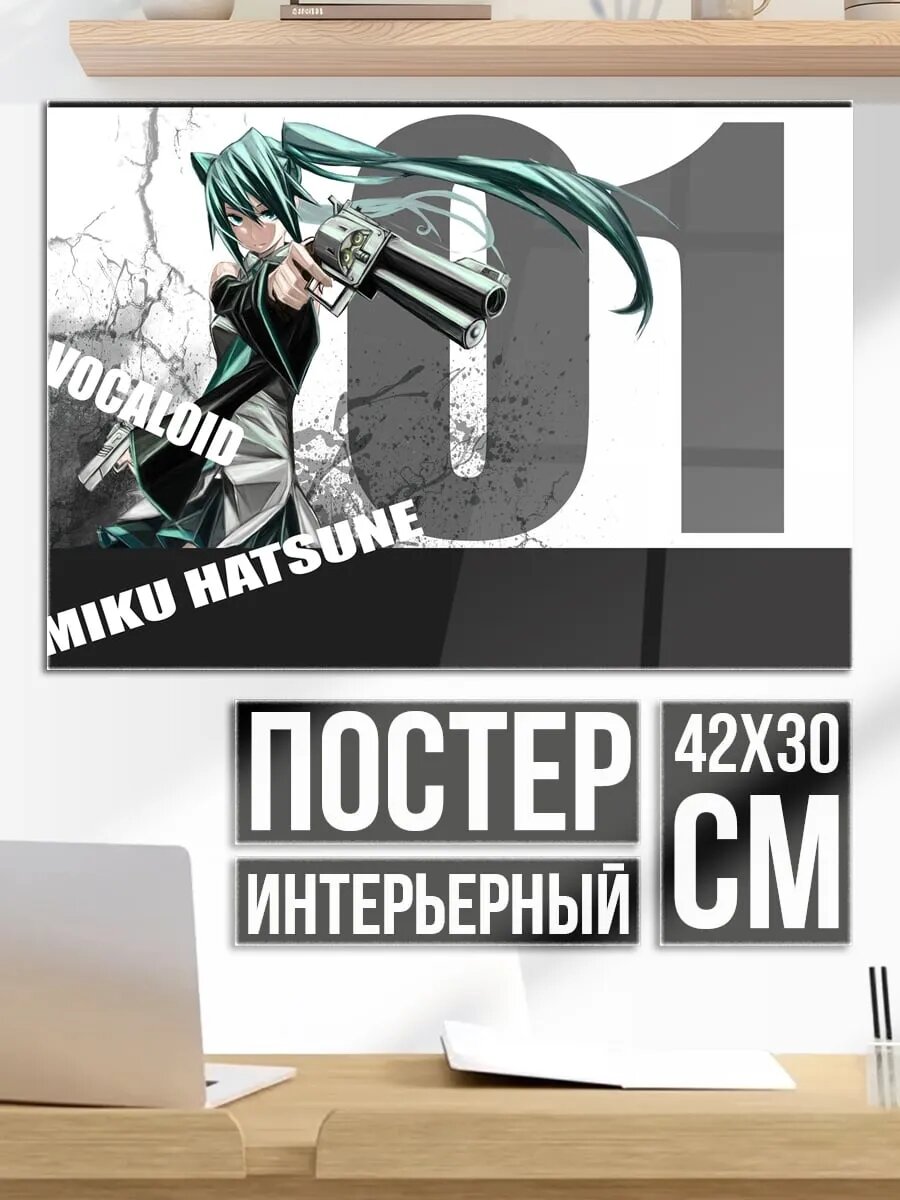 Плакат постер Мику Хатсуне с пистолетом