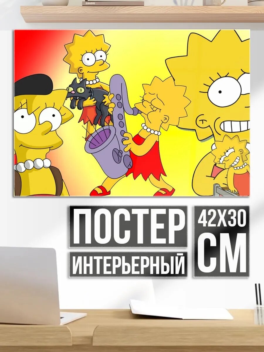 Плакат постер Лиза Симпсон играет