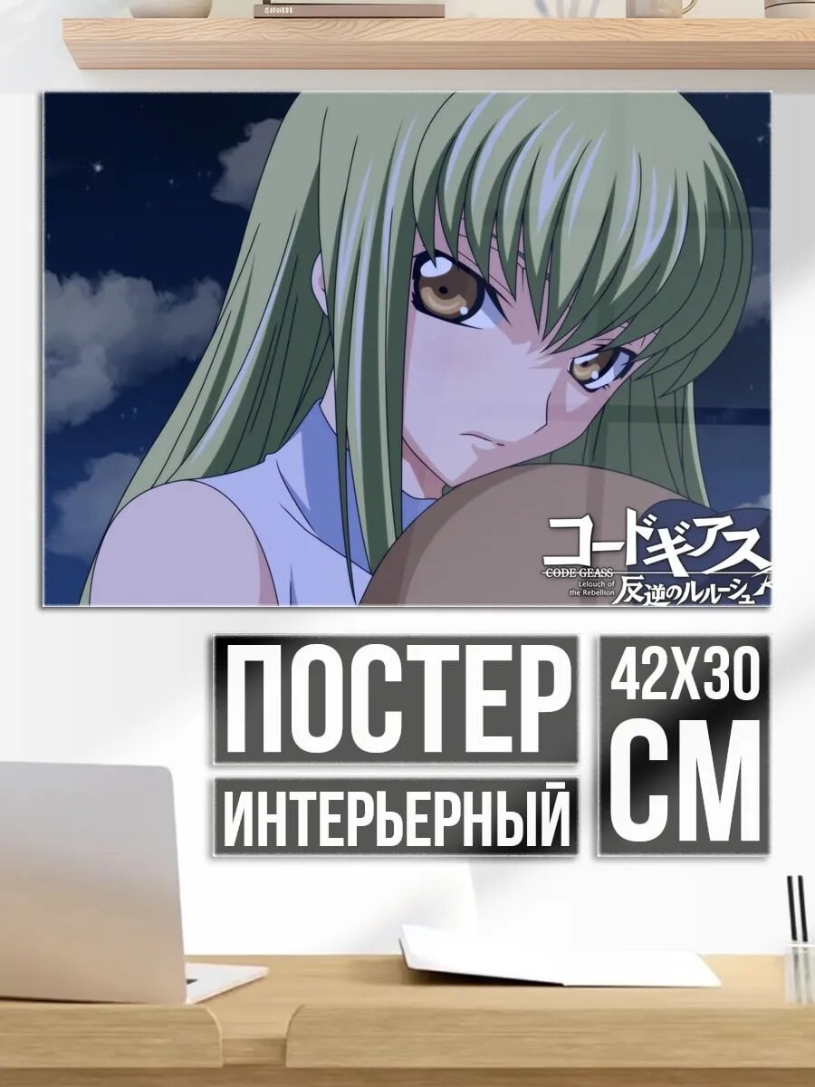 Плакат постер Код Гиас