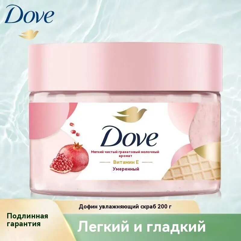 Пилинг для тела Dove с зернами граната и маслом ши 200ml