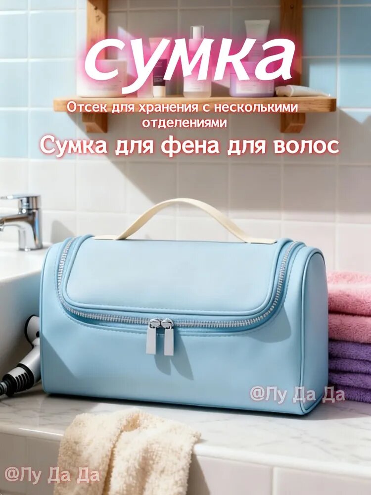 Сумка для фена Дайсон , чехол для выпрямителя, органайзер фена и стайлера, синий