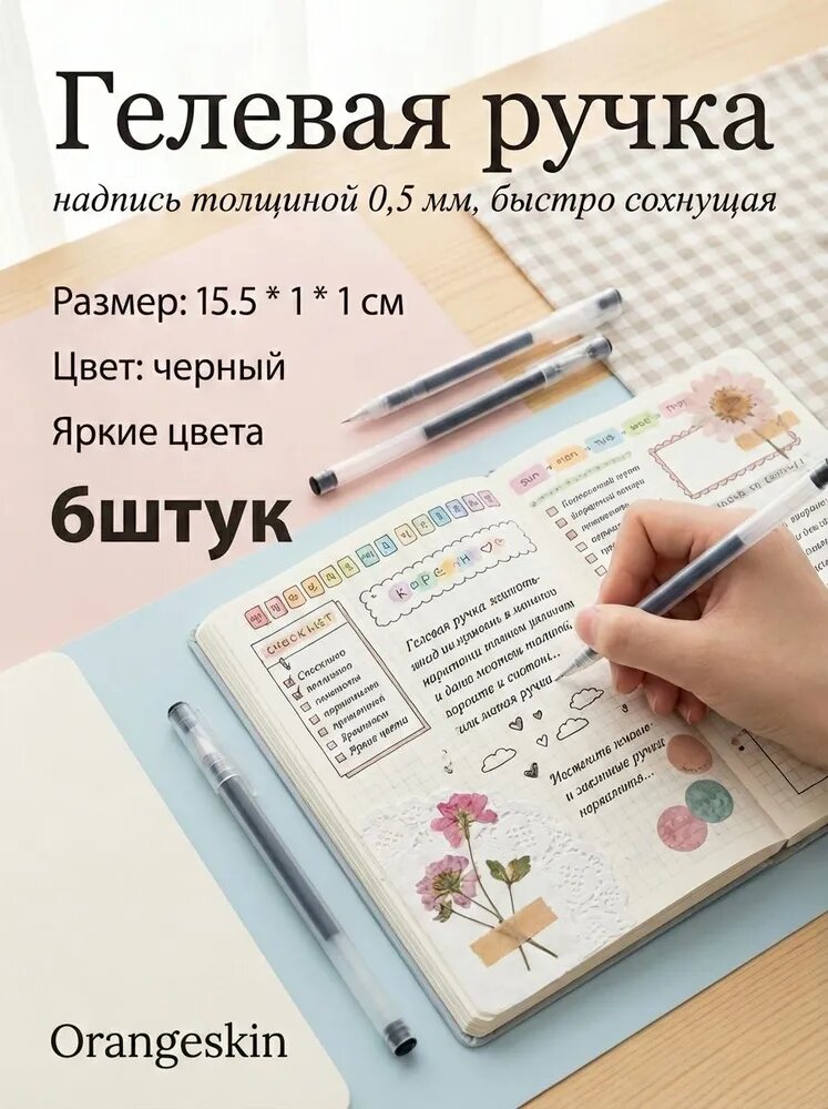 Набор ручек Гелевая, 6 шт.