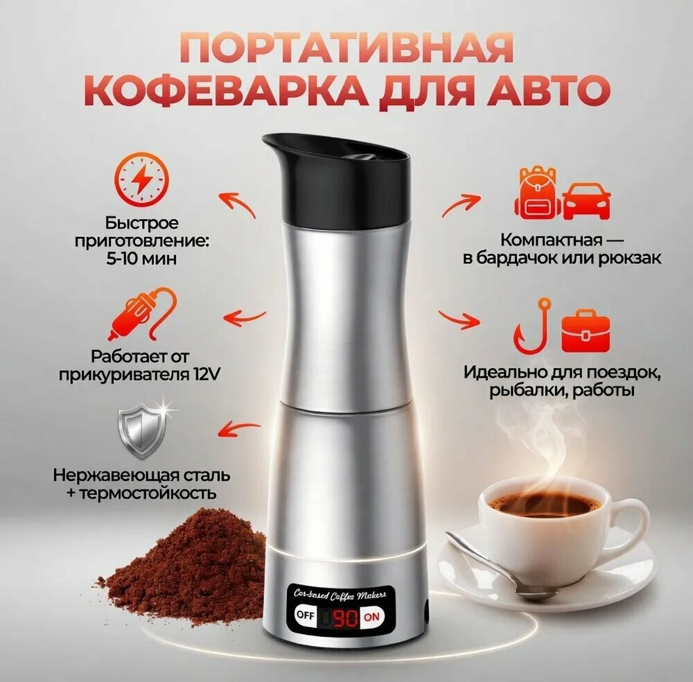 Кофеварка Портативная кофемашина, Нагревательная чашка для термоса, Используется для легковых и грузовых автомобилей/на открытом воздухе F, серебристый