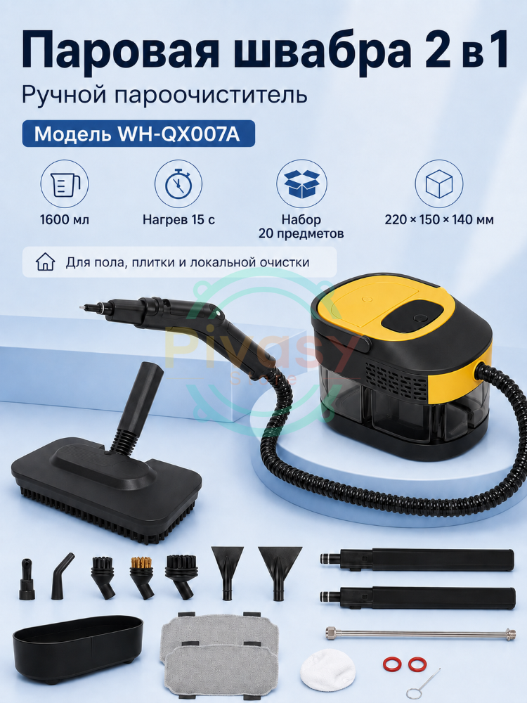 Паровая швабра, 2500 Вт, 3 Бар, Бак 1,6 л, 3 скорости, для домашней кухни с паркетным полом из твердых пород дерева