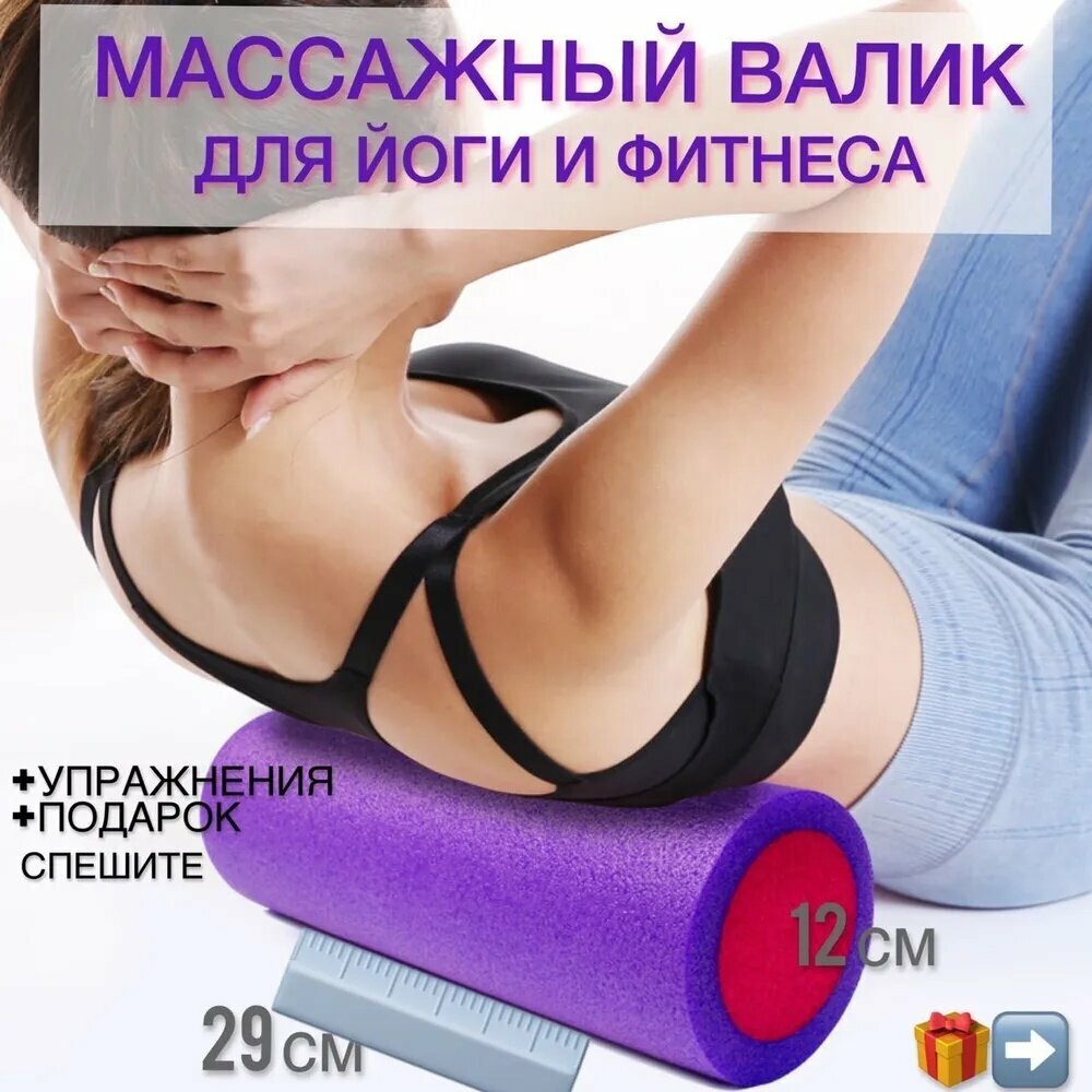 Валик массажный для йоги и фитнеса, пилатеса и мфр S&Y / Ролл для массажа и расслабления мышц / Спортивный ролик полнотелый, пенный, гладкий