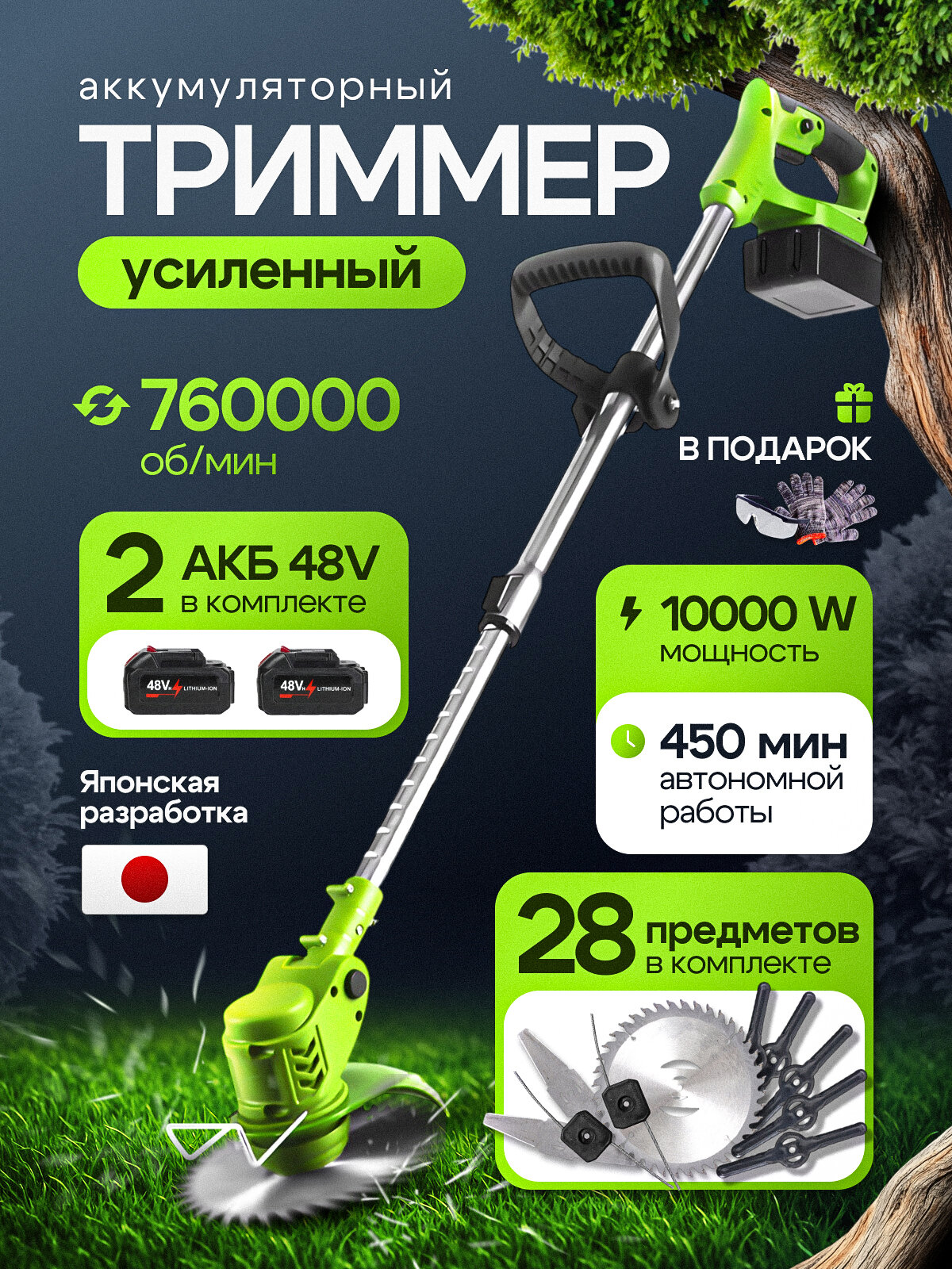 Триммер аккумуляторный садовый, газонокосилка аккумуляторная, 10000 W, для травы