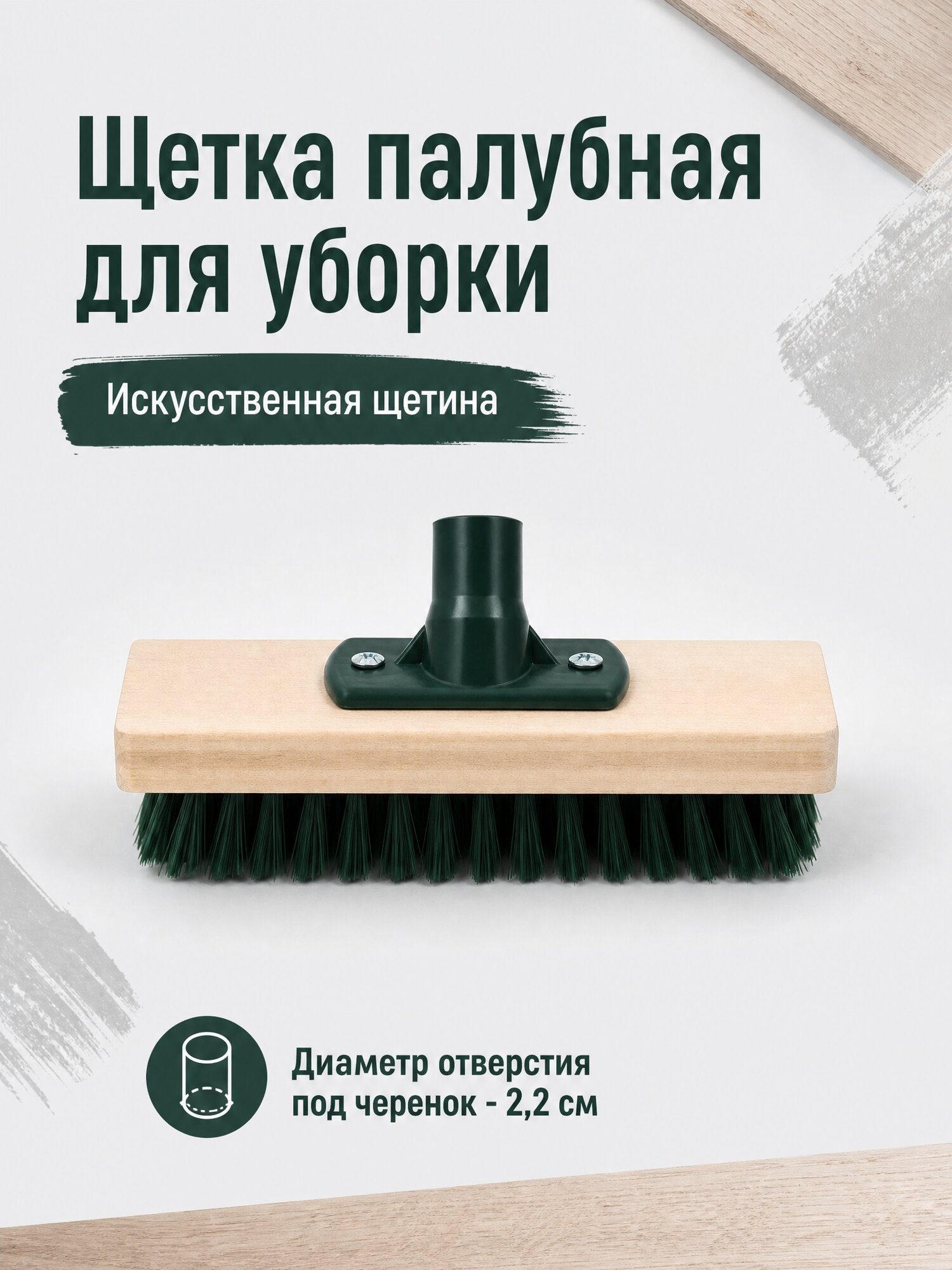 Щётка палубная без ручки Тарри, дерево, 21×8 см, цвет микс, дерево