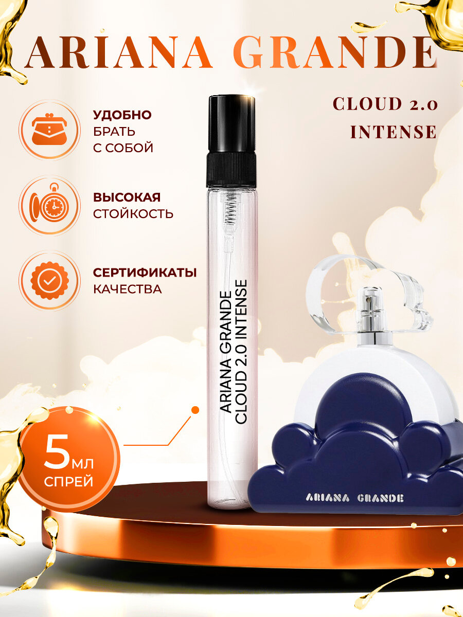 Ariana Grande Cloud 2.0 Intense (духи ариана гранде) парфюм женский стойкий 5мл