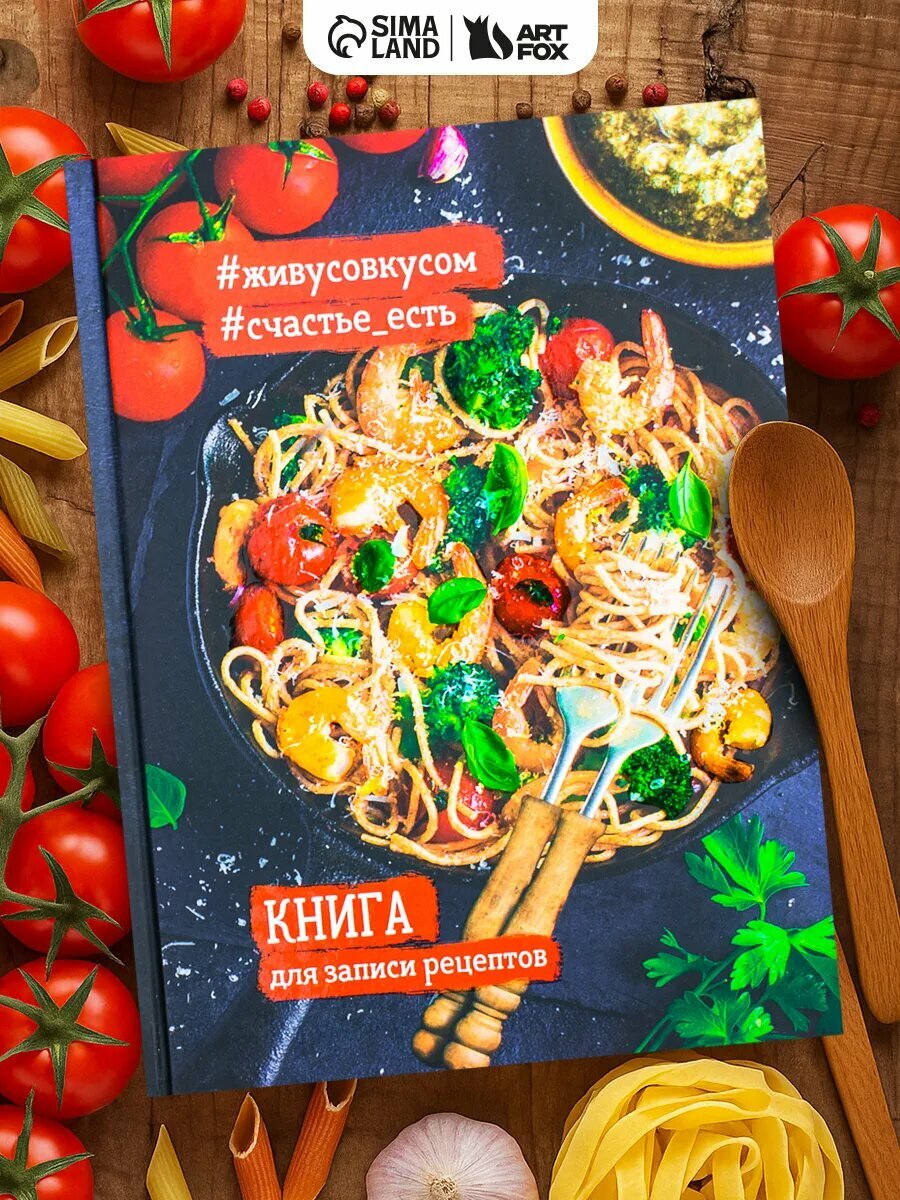 Ежедневник для записи рецептов "Книга для записи рецептов", креветки, А5, 80 листов