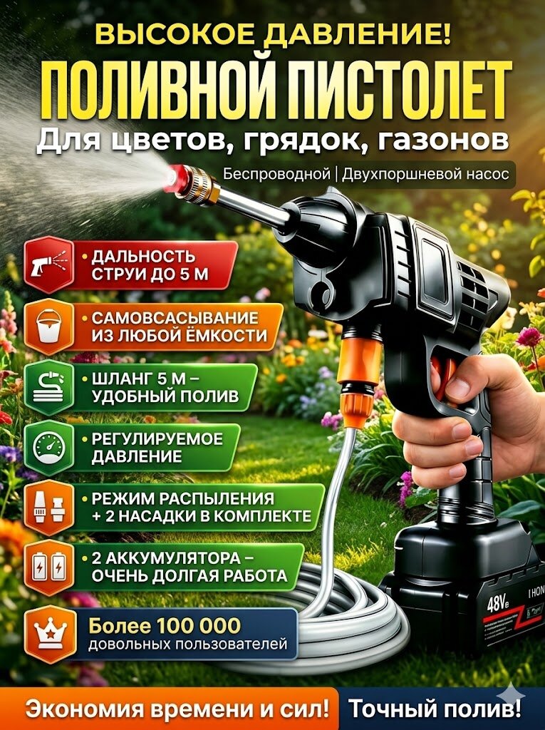 Насос аккумуляторный для полива из бочки, 48V
