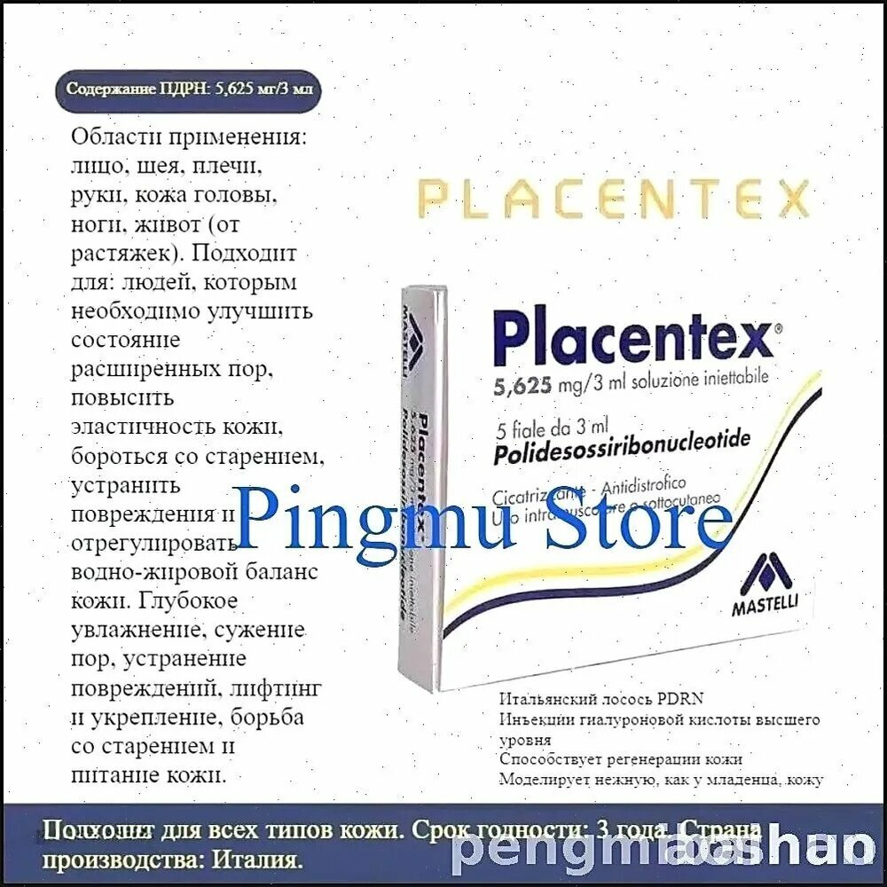 Эксклюзивный набор Placentex PDRN 3 мл от Италия, лосось, в количестве 5 ампул готов к применению