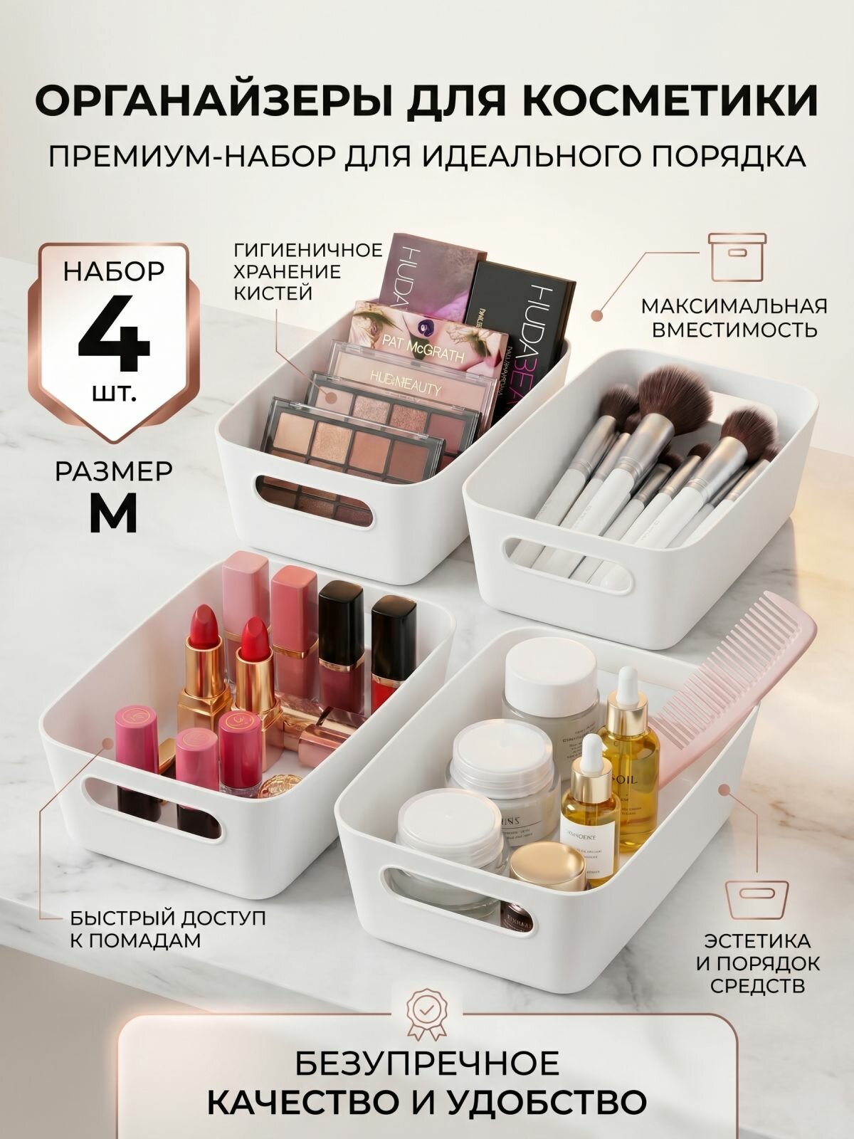 Набор органайзеров для мелочей 4 штуки / Контейнеры универсальные с ручкой для косметики, ванной, кухни, путешествий