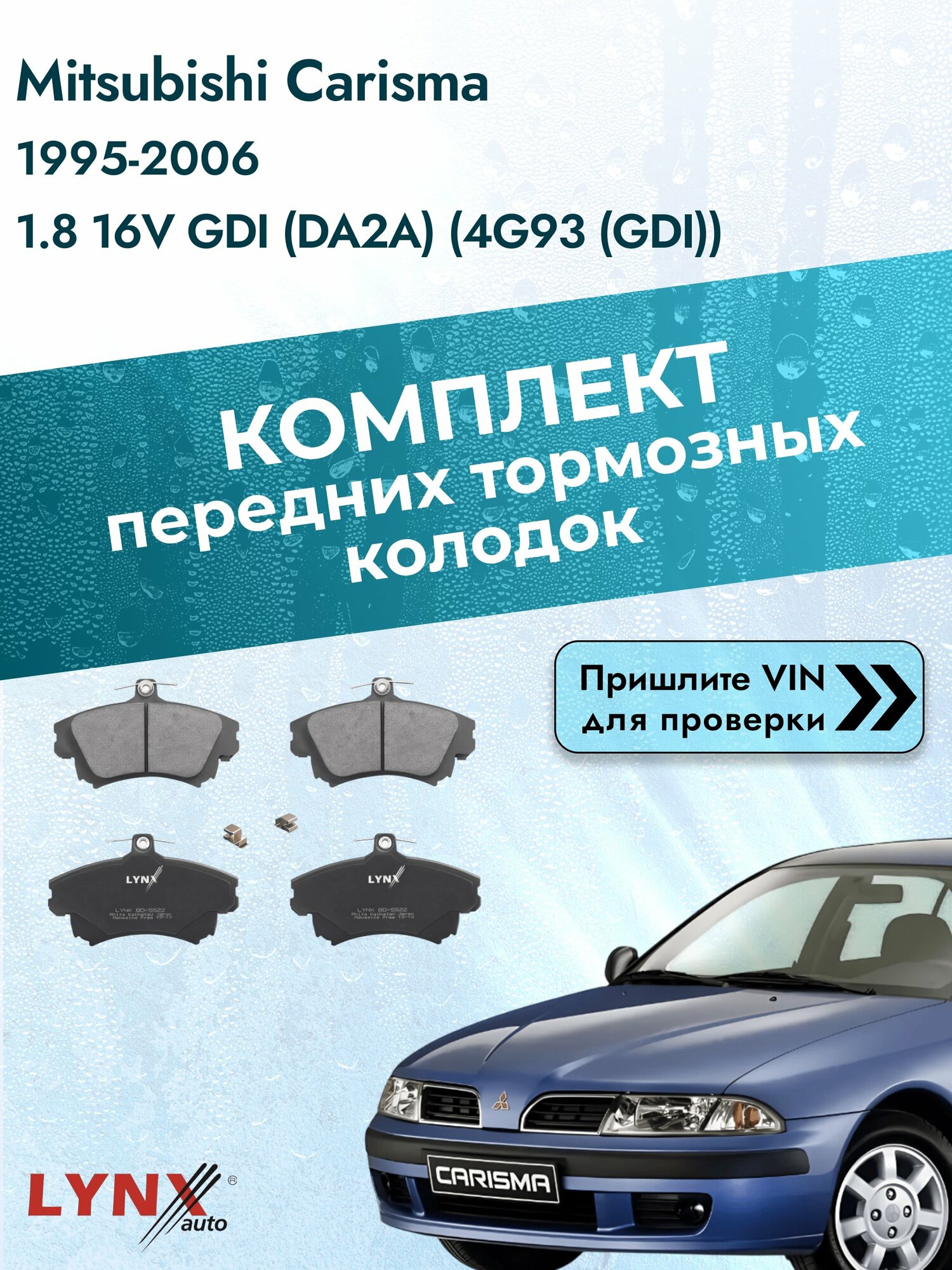Комплект передних колодок на Mitsubishi Carisma 1995-2006г. Двигатель 1.8 (4G93 (SOHC 16V)), BD-5522 / Мицубиси