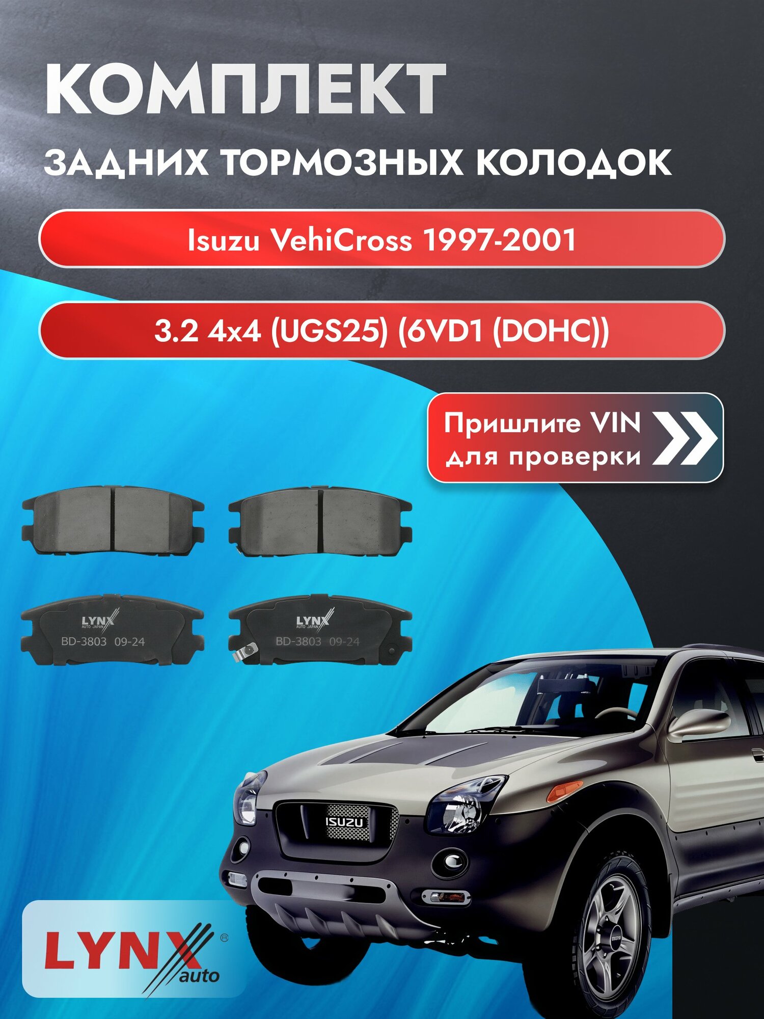 Комплект задних колодок на Isuzu VehiCross 1997-2001г. Двигатель 3.2 (6VD1 (DOHC)), BD-3803 / LYNXauto / Исузу