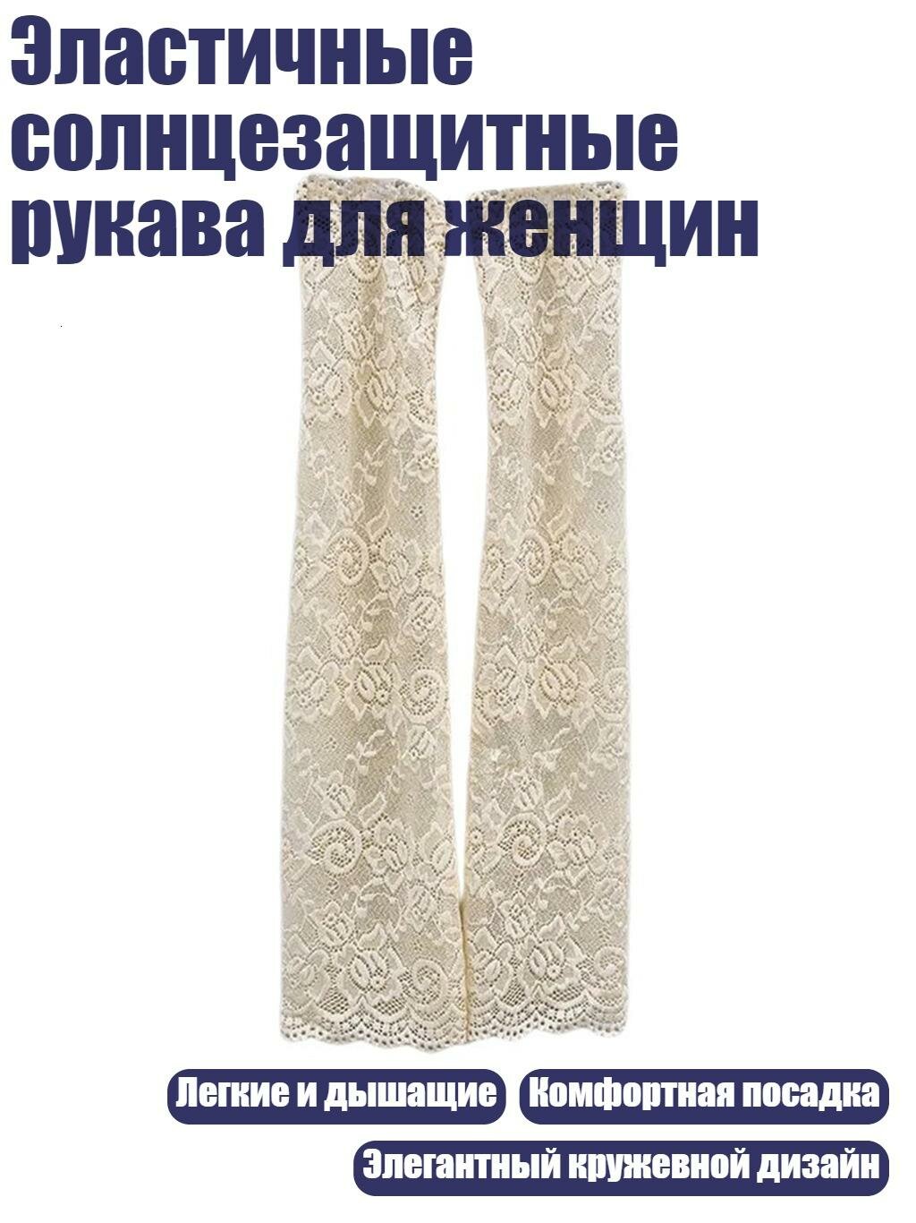 Эластичные солнцезащитные рукава для женщин, Цвет