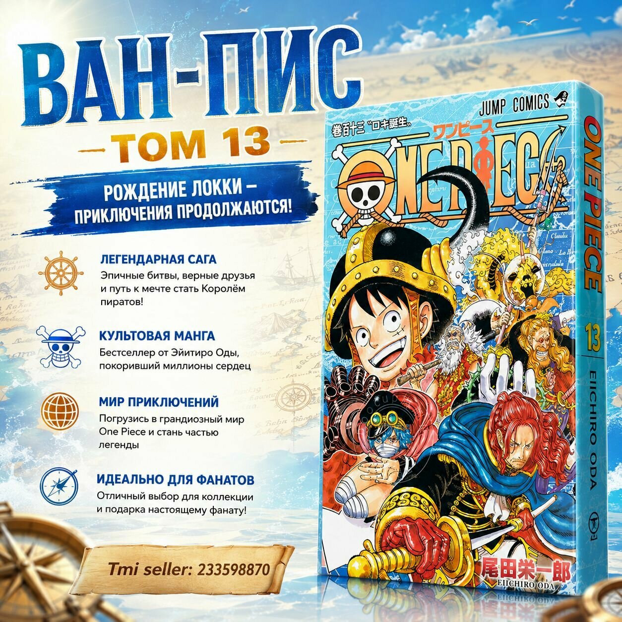 Ван Пис : Том 113 / Eiichiro Oda