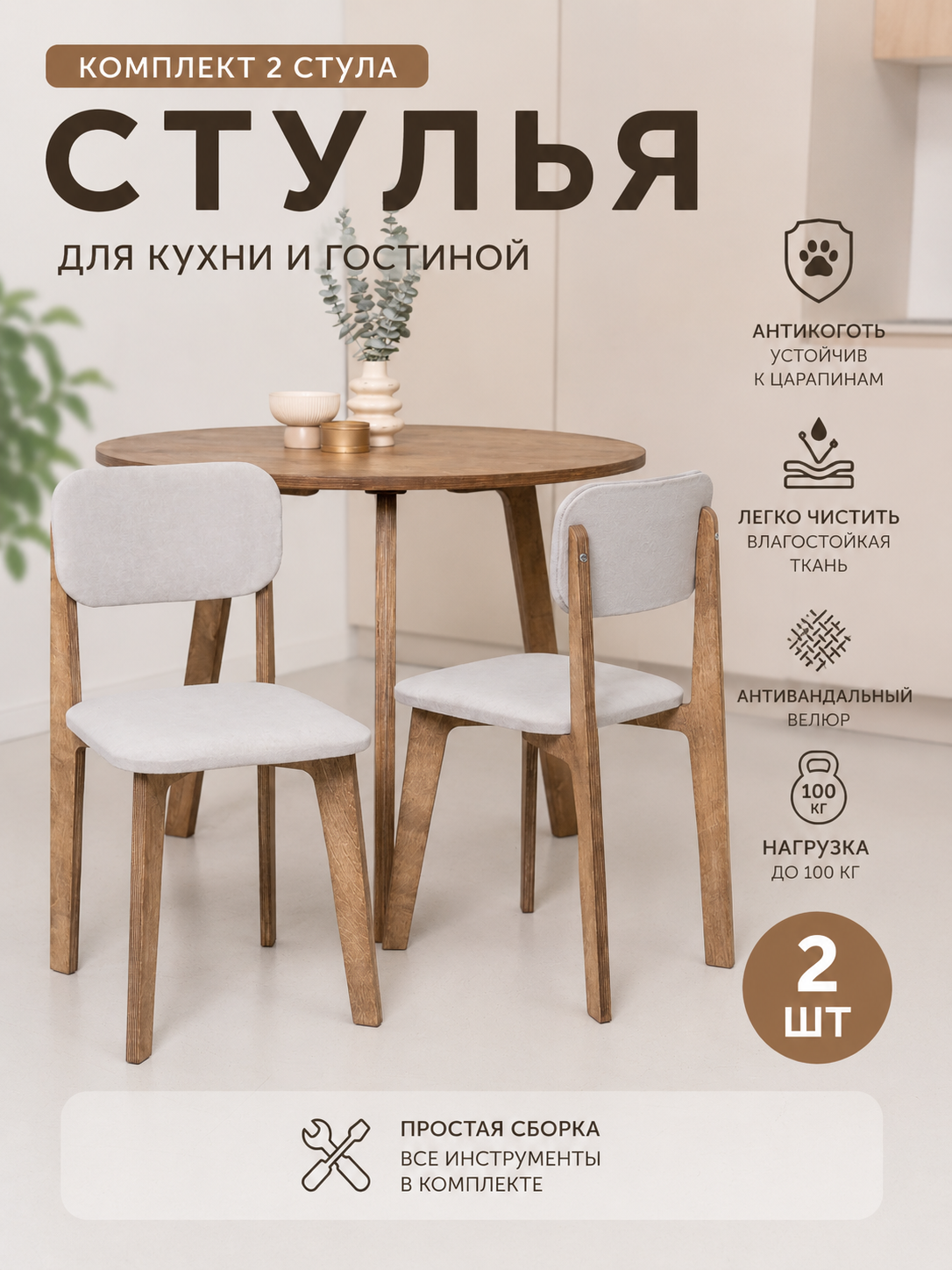 Стулья для кухни 2 шт мягкие со спинкой