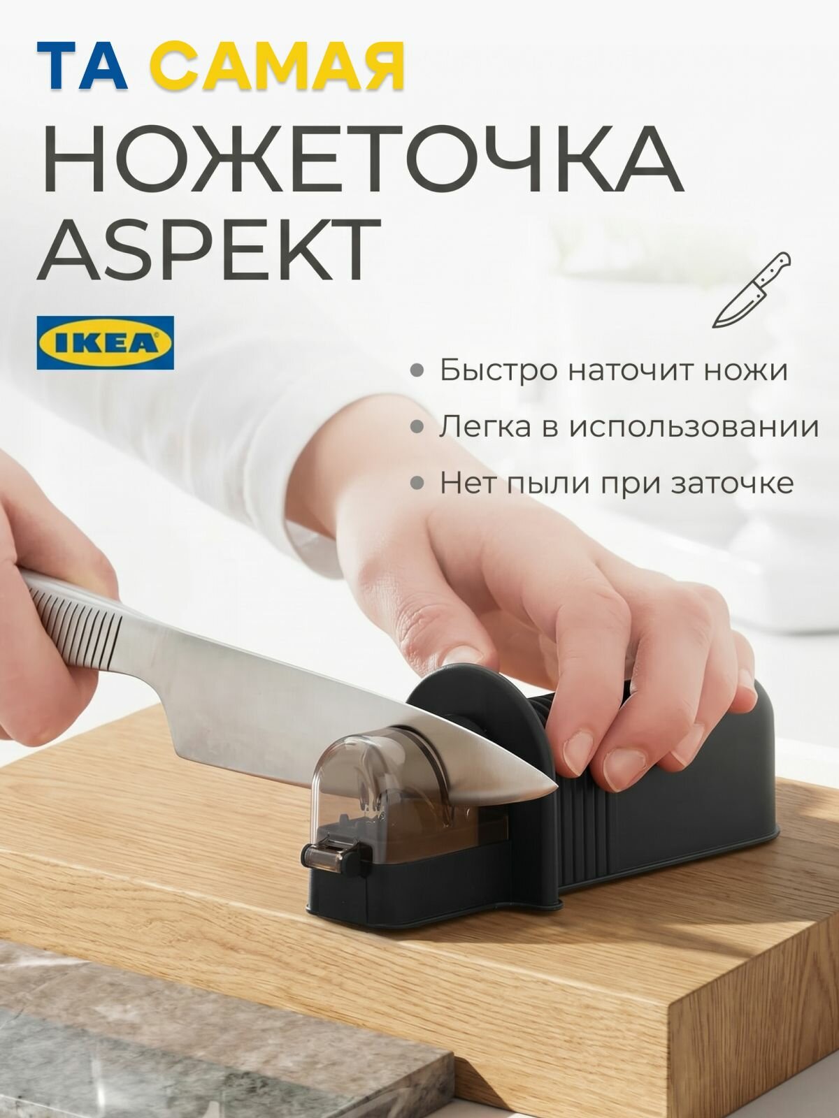 Икеа Точилка для ножей, ножниц, 16 см, 1 предм.