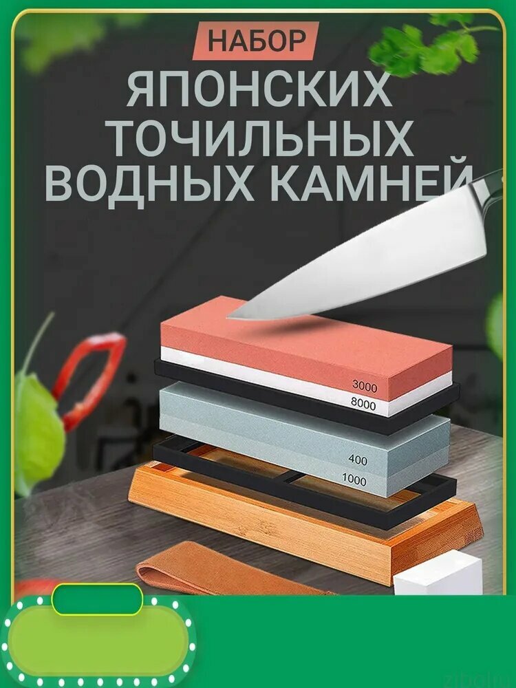 Точилка для ножей, ножниц "водные точильные камни", 18 см, 8 предм.