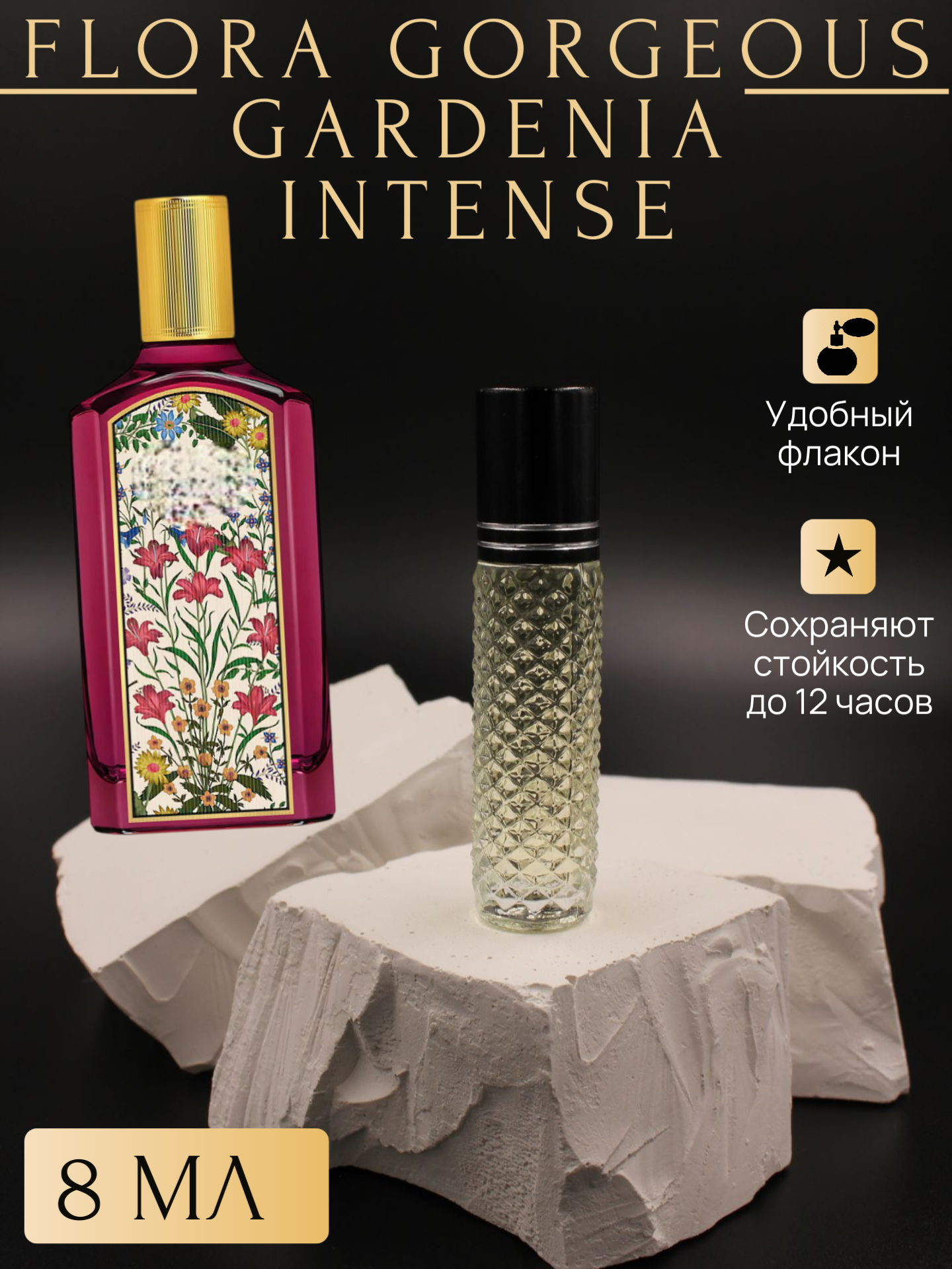 Масляные духи по мотивам Flora Gorgeous Gardenia Intense; Флора Гардения Интенс; флакон 8 мл