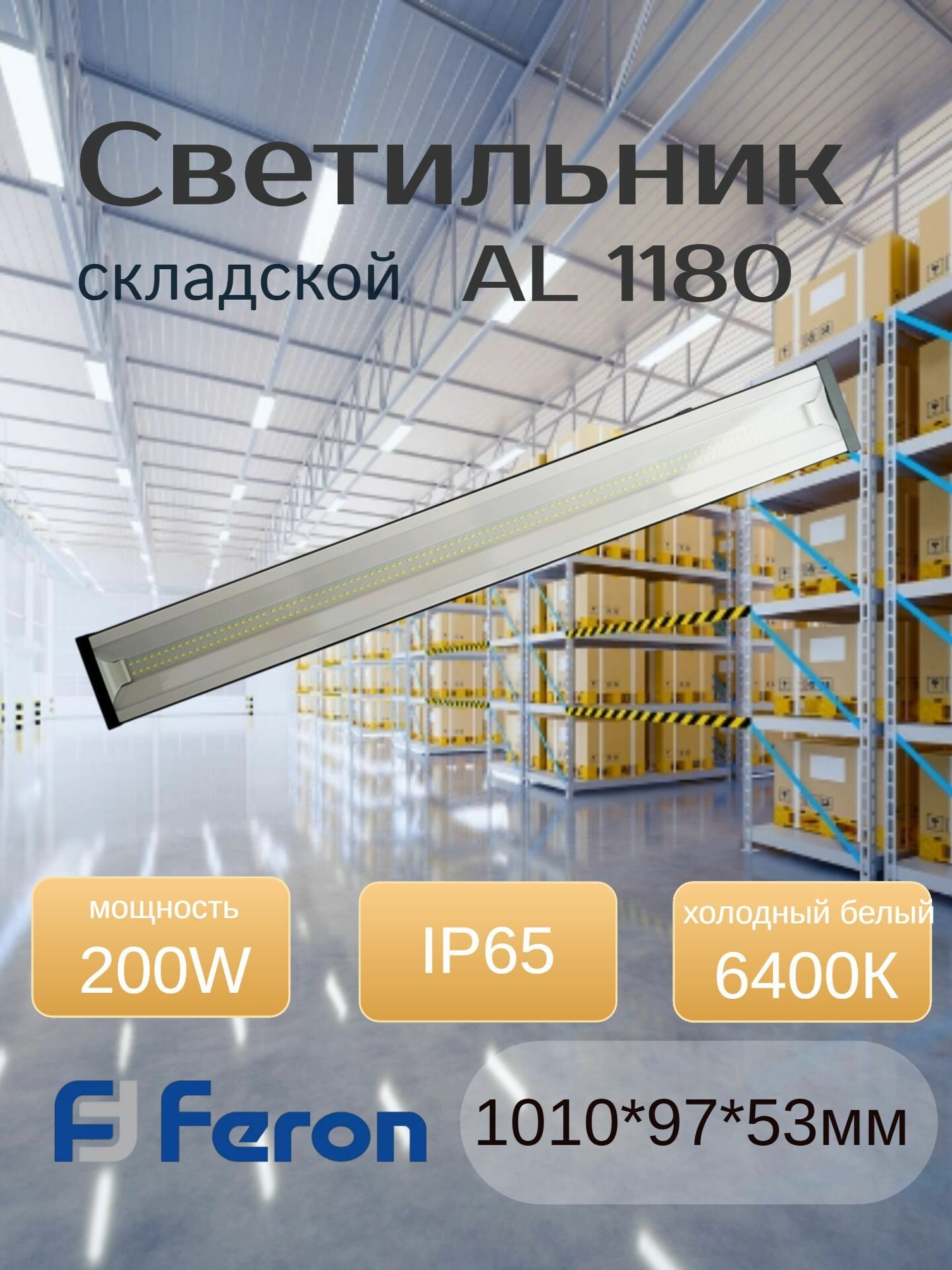 Светильник складской 200W 110 IP65 AC230V черный AL1180 Feron 48978