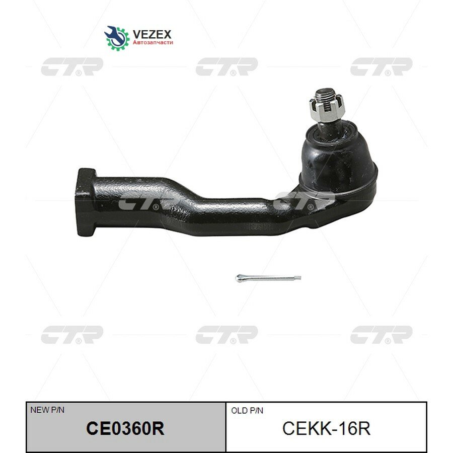 CTR CEKK-16R (новый номер CE0360R) Наконечник рулевой тяги прав.