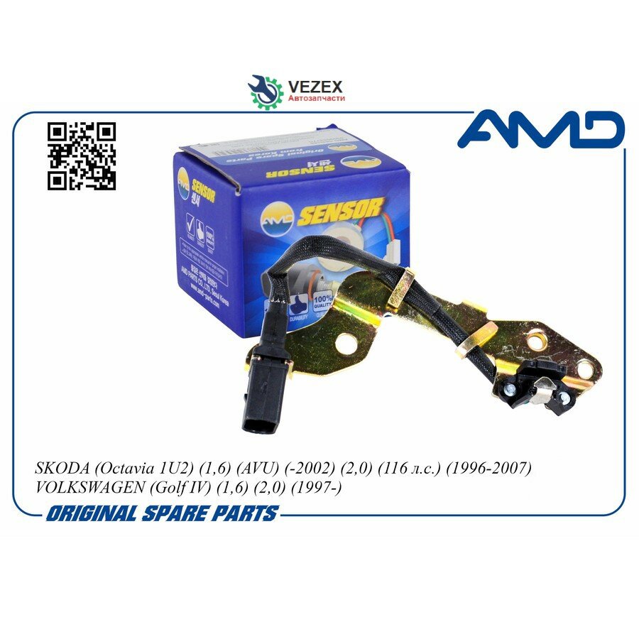 AMD AMDSEN219 Датчик положения распредвала SKODA Octavia 1U2, 1,6, AVU, -2002, 2,0, 116 л. с, 1996-2007, VOLKSWAGEN Golf IV, 1,6, 2,0, 1997- AMDSEN219