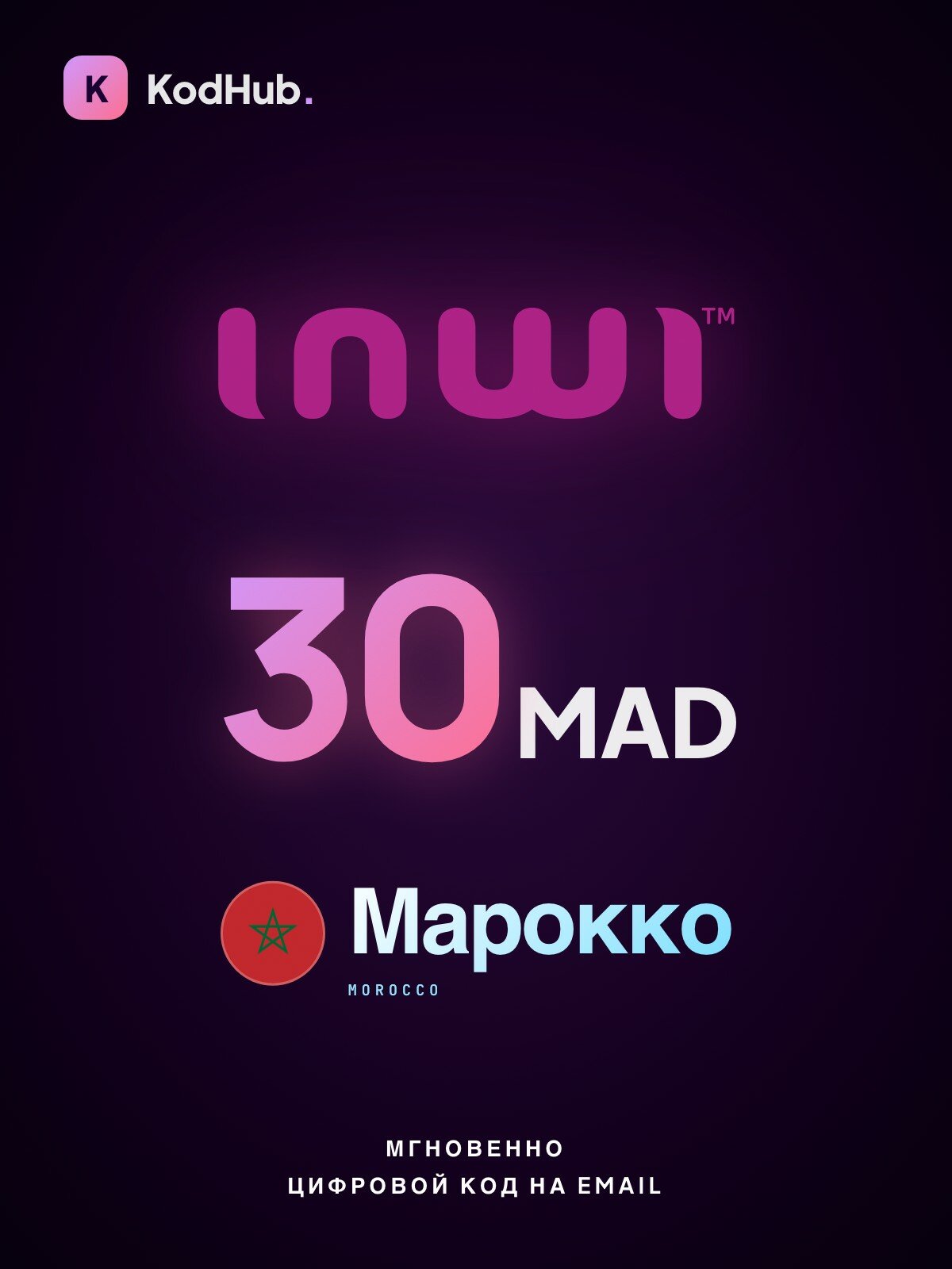 Тарифный план Inwi Morocco 3 ГБ на 14 дней | мобильный интернет, пополнение номера