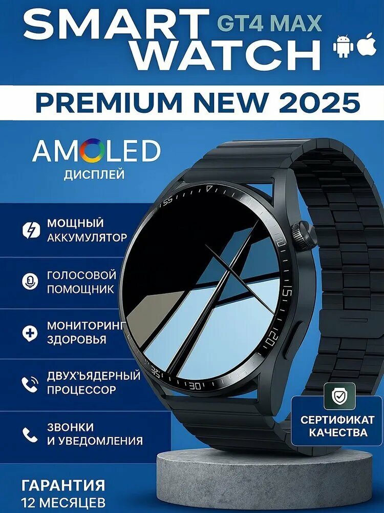 Смарт часы GT 4 Max мужские 2025, AMOLED экран, 2 ремешка, умные часы мужские, 46 мм, черный