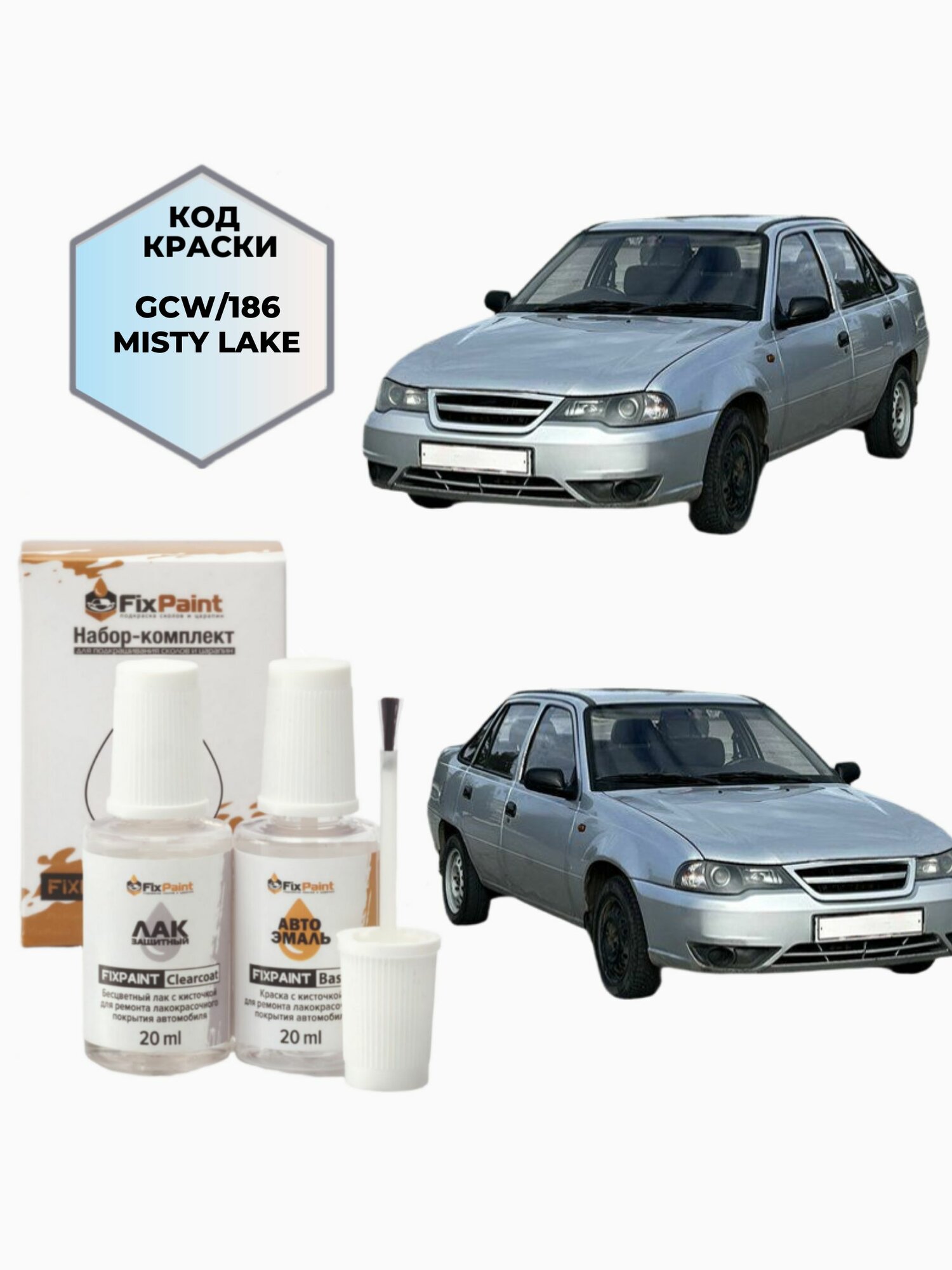 Подкраска DAEWOO NEXIA, код 186, MISTY LAKE, набор FixPaint Double, краска и лак для подкраски сколов и царапин
