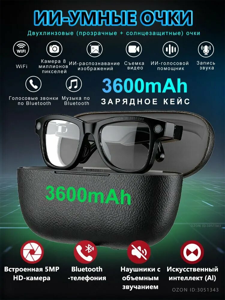 Очки с наушниками, прозрачные, Bluetooth 5.3, с микрофоном, с зарядным чехлом