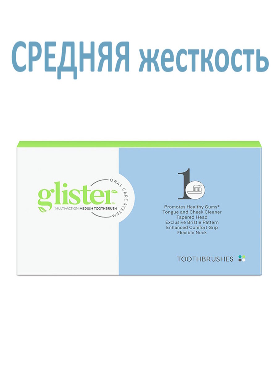 Универсальные зубные щетки, Glister, 4 шт, щетина средней жесткости