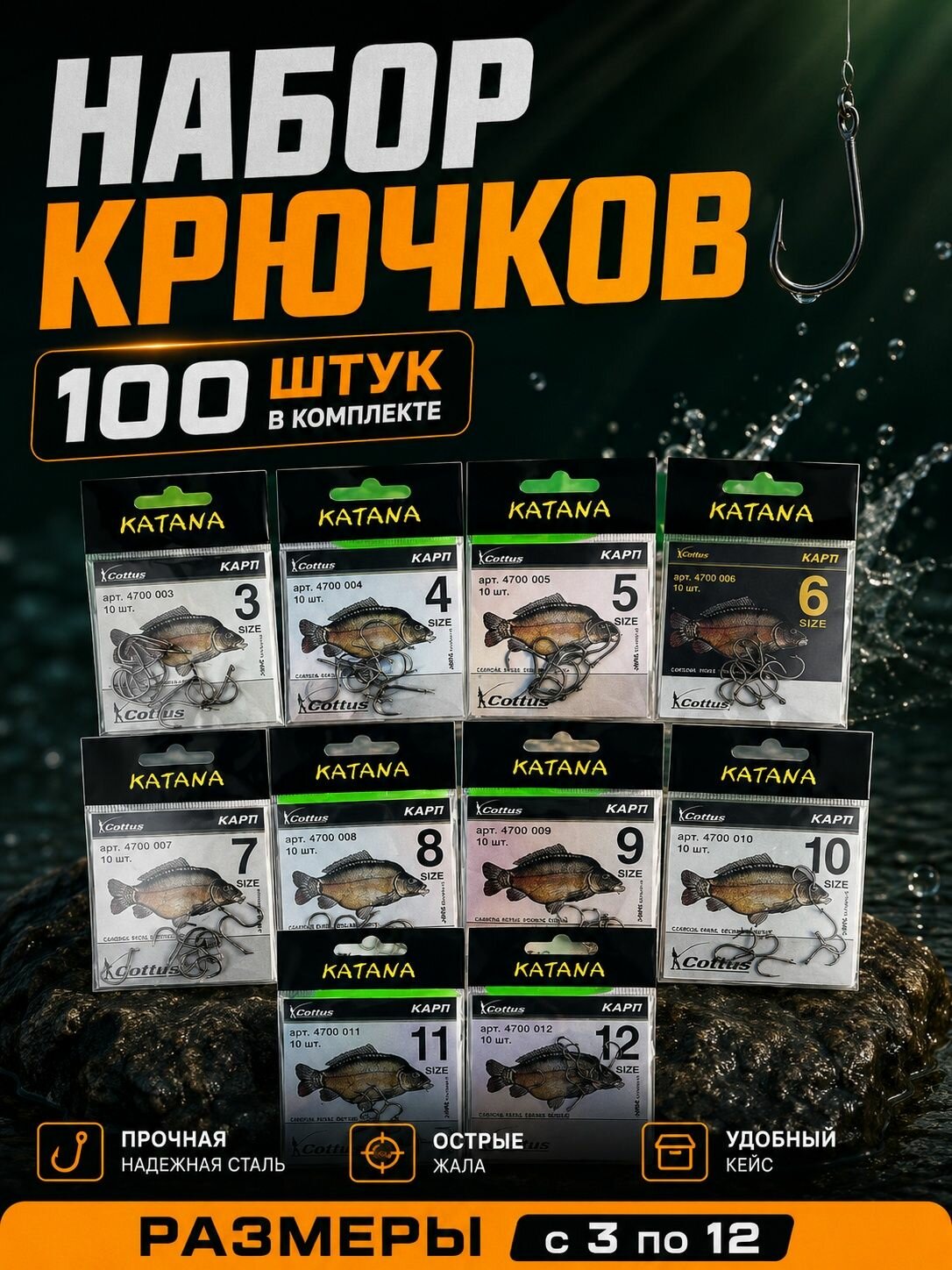 Крючки для рыбалки карповые набор 100шт №3 4 5 6 7 8 9 10 11 12